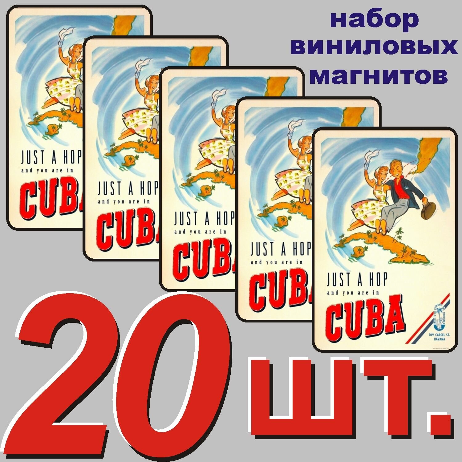 Магнит на холодильник "Куба" 20 шт.