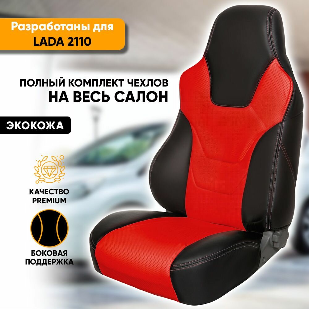 Чехлы на сиденья Lada 2110 / Лада "десятка" (1995-2009) из экокожи, серия R-Sport (Recaro), спортивные с увеличенной боковой поддержкой, задняя спинка из 3 частей, цвет черный + красный