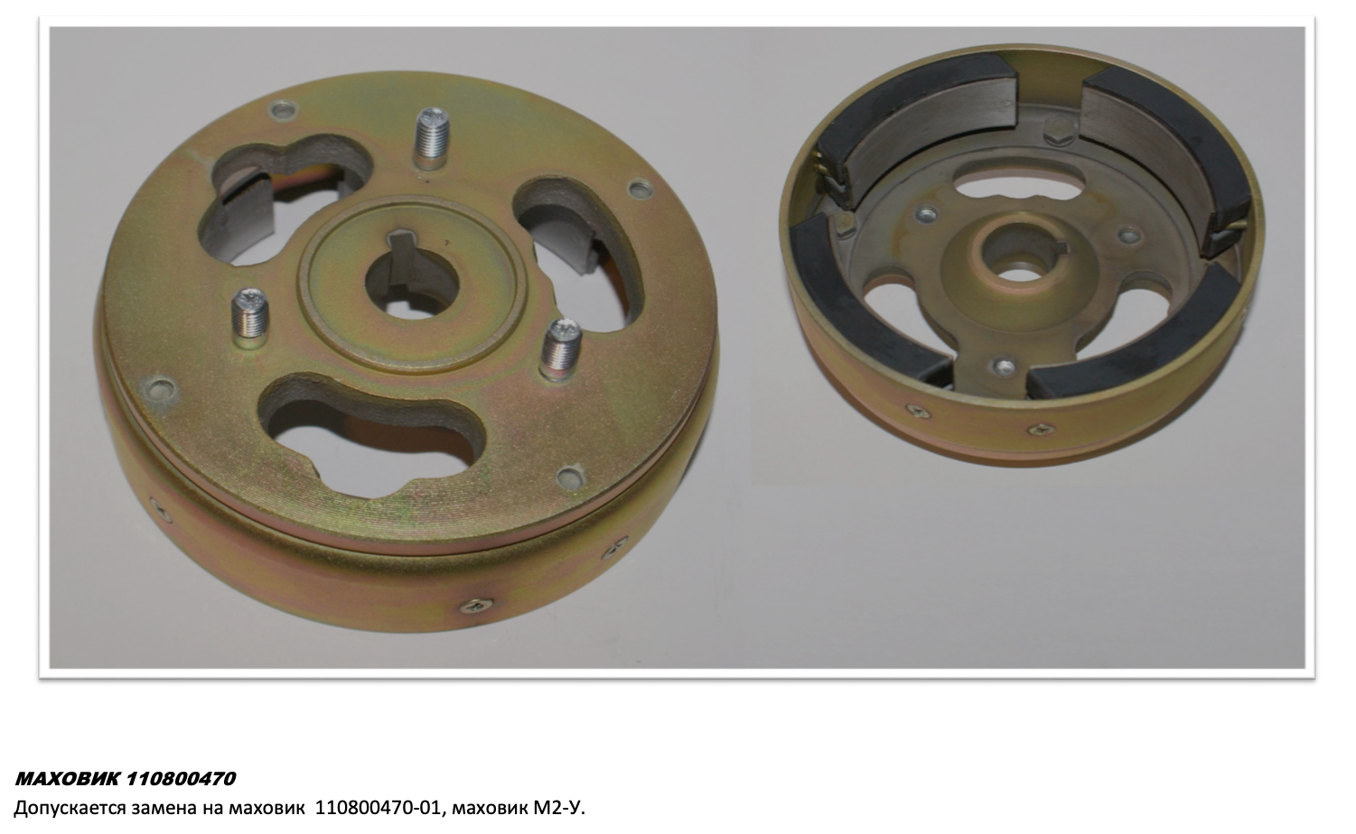 Маховик 110800470 для снегохода Буран