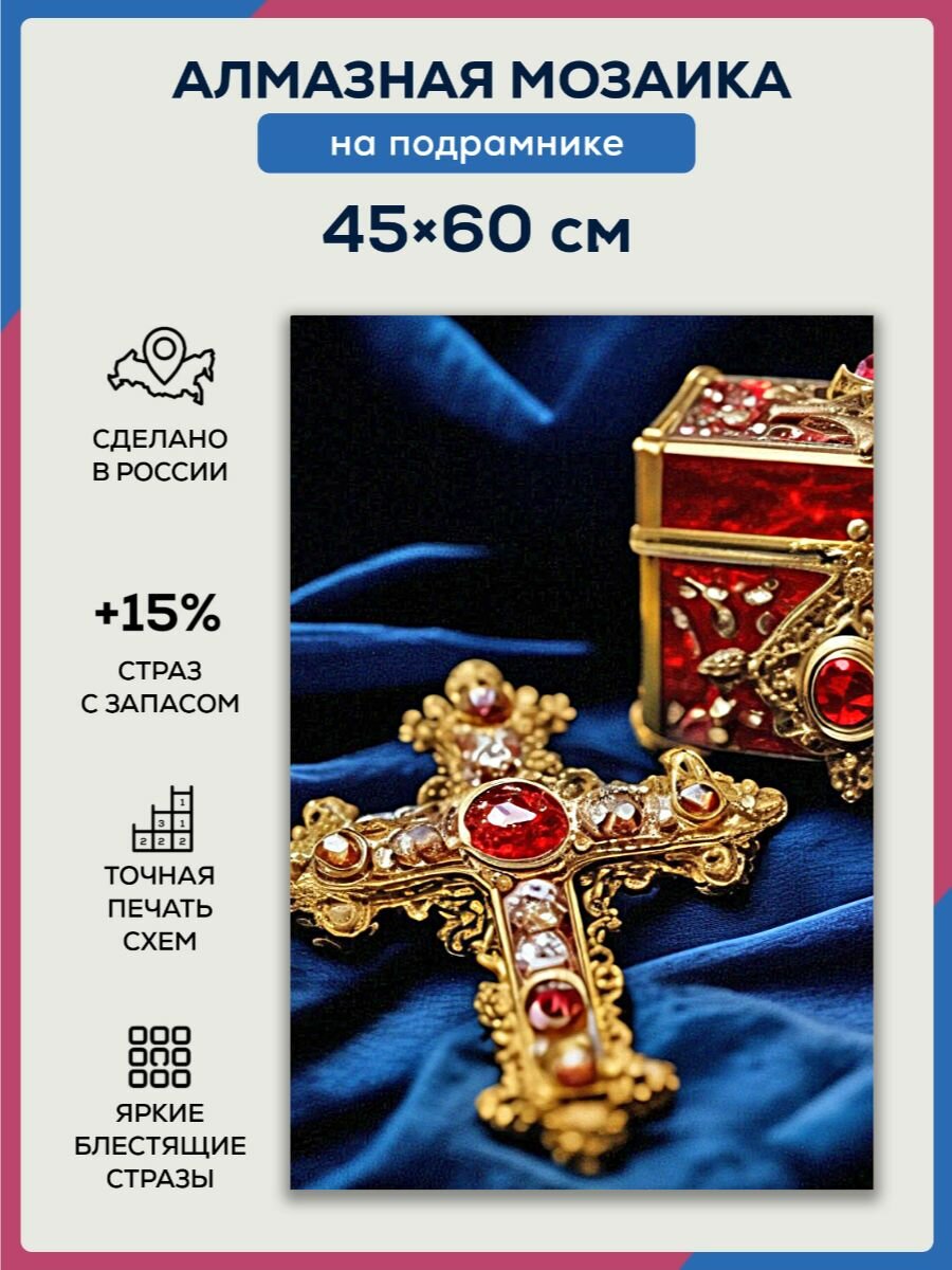 Алмазная мозаика 45x60 Золотой крест на подрамнике