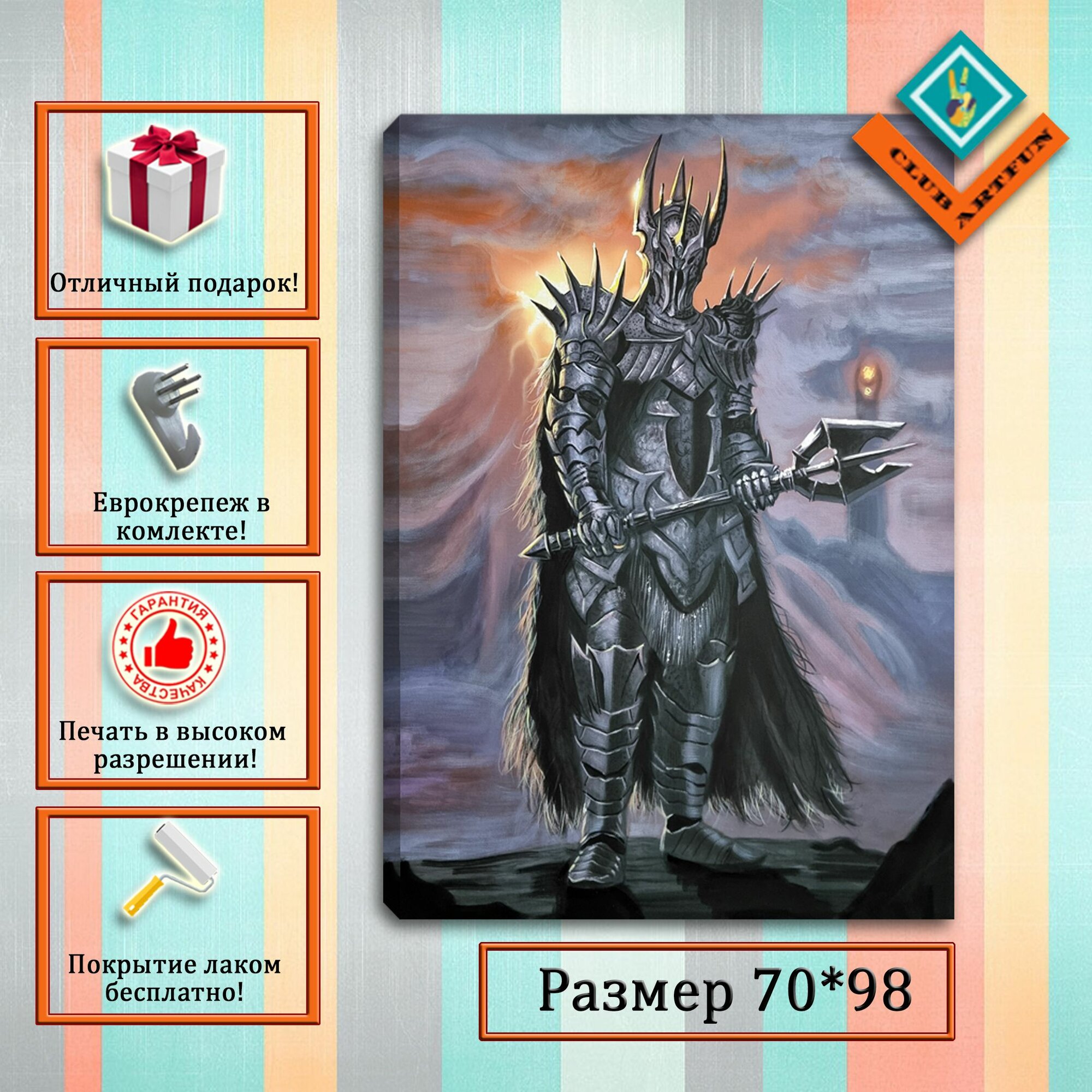 Картина на холст Властелин колец "Саурон" 70х98 см.