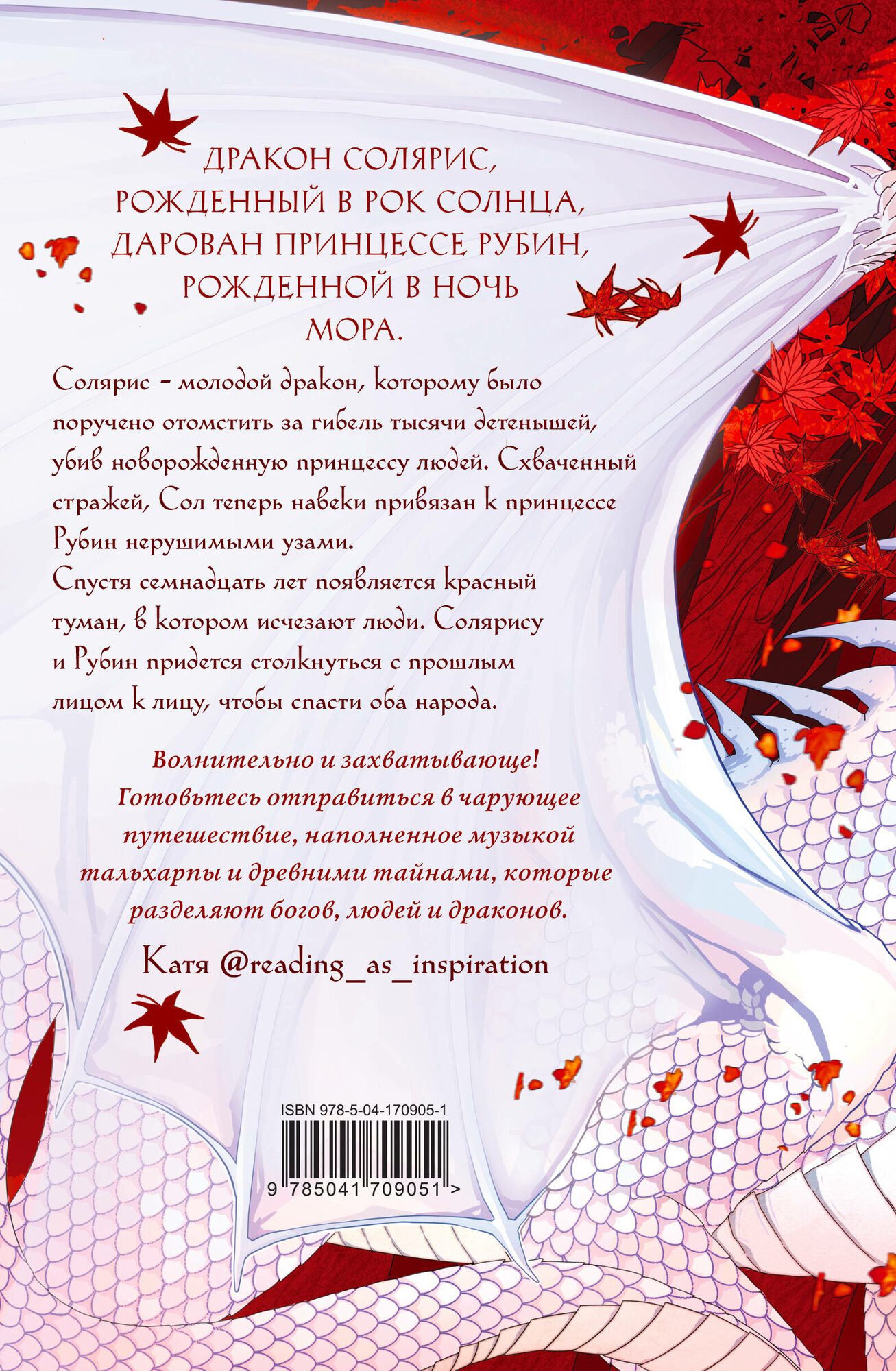 Гор А. Рубиновый лес — фото 1