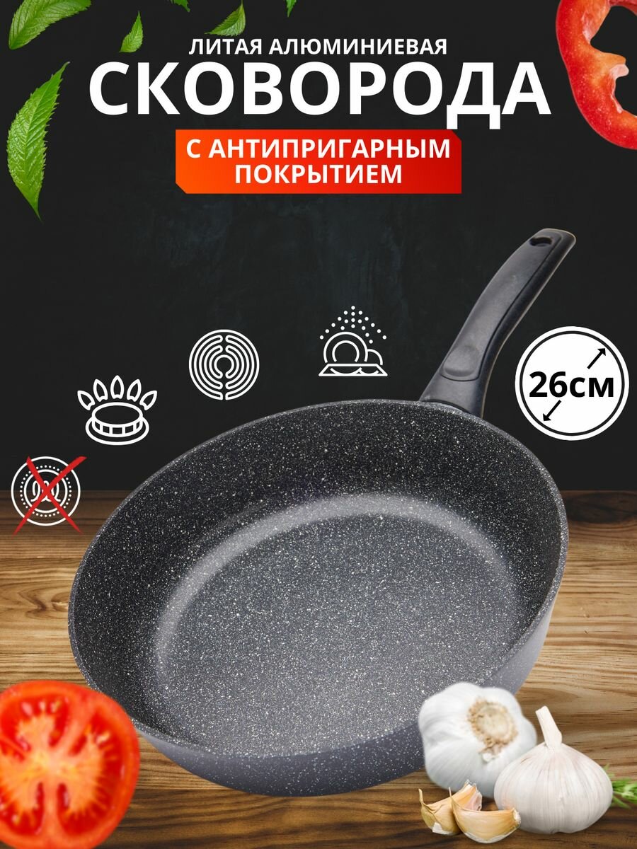 Премьер/Сковорода 26 см/литой алюминий/антипригарное покрытие/несъемная ручка