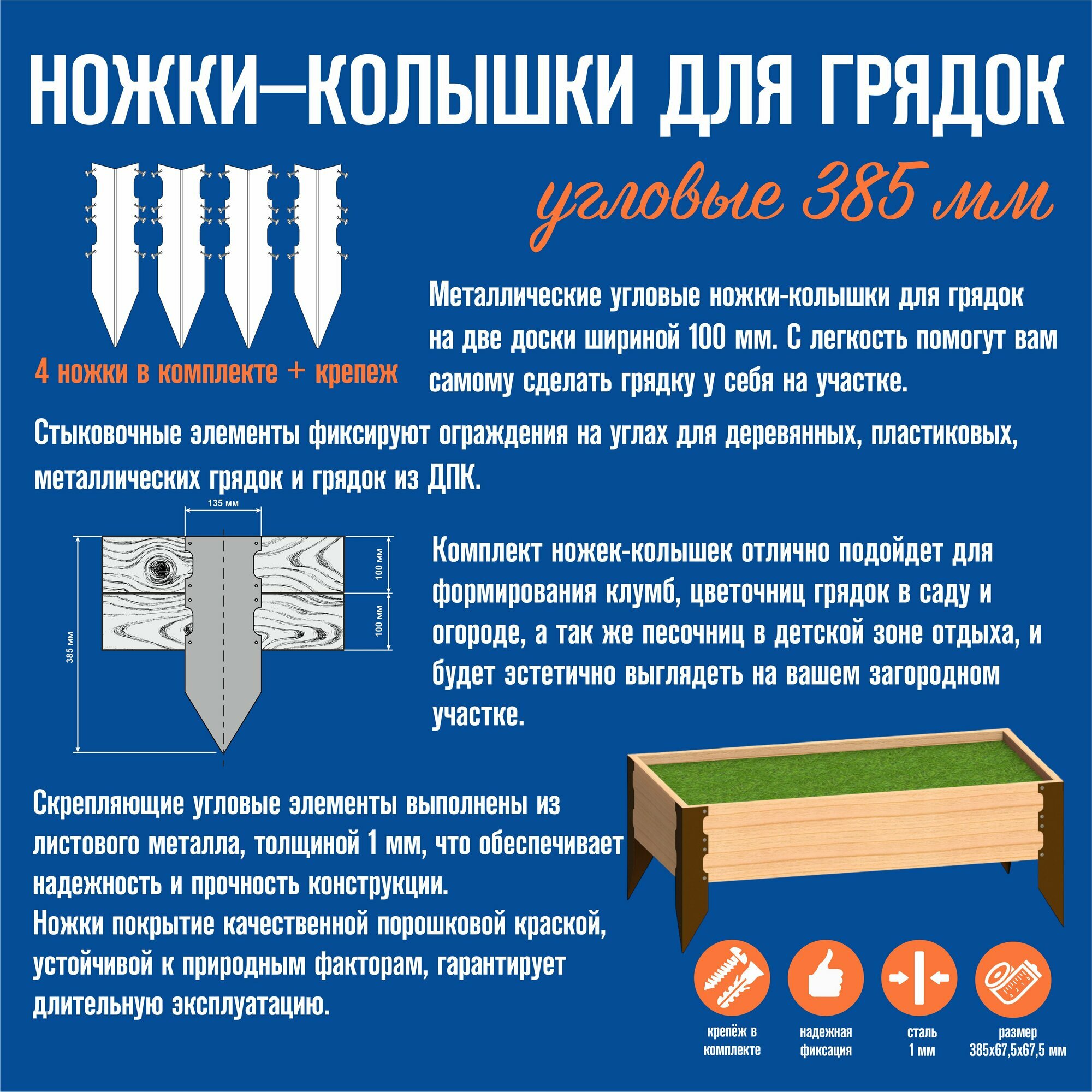 Ножки-колышки Автоэлектрика, угловые, для грядок, металл, толщина 1 мм