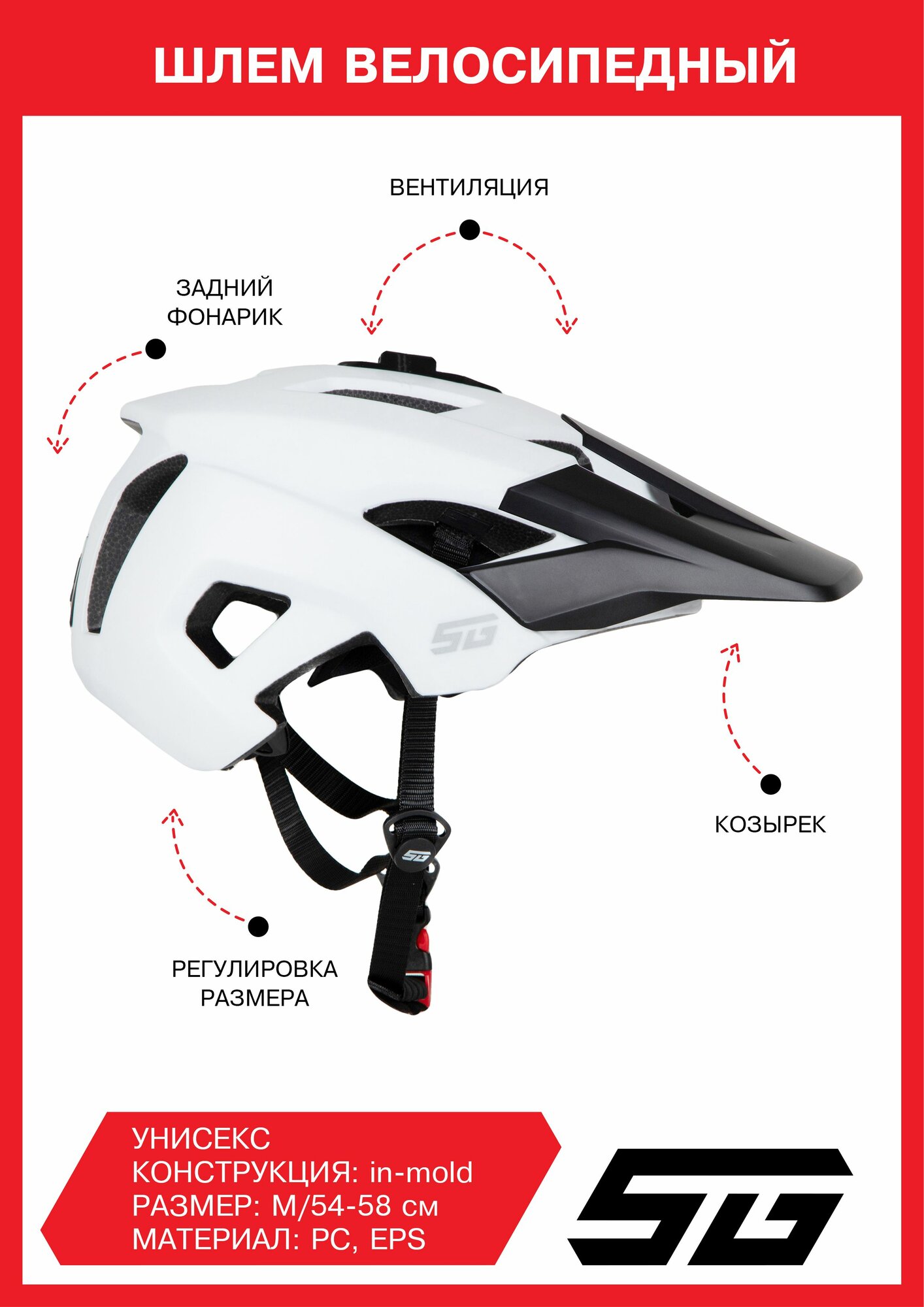 Шлем STG WT-085 с фонарем, M (54-58 см), белый