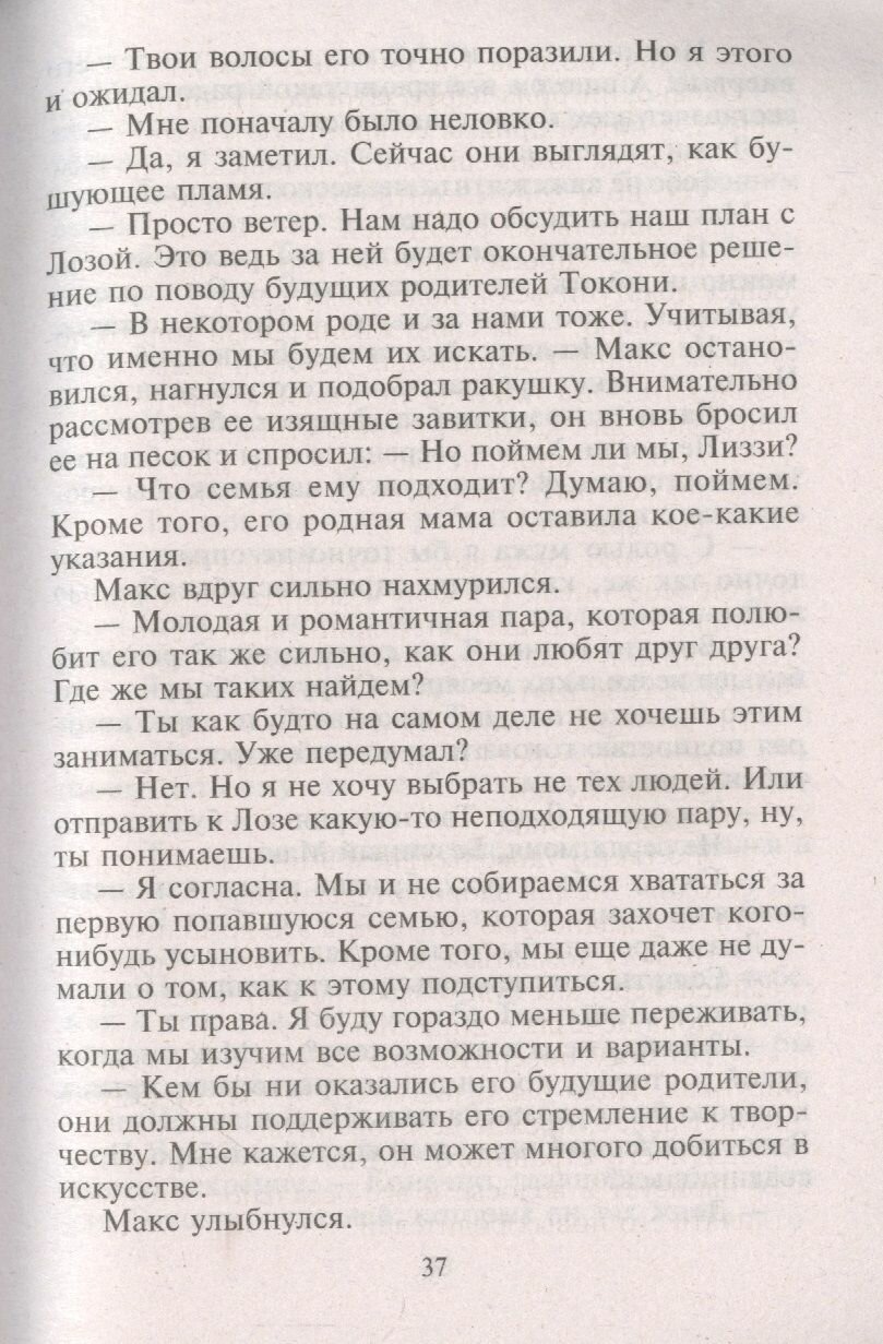 Ловушка для обольстителя — фото 1