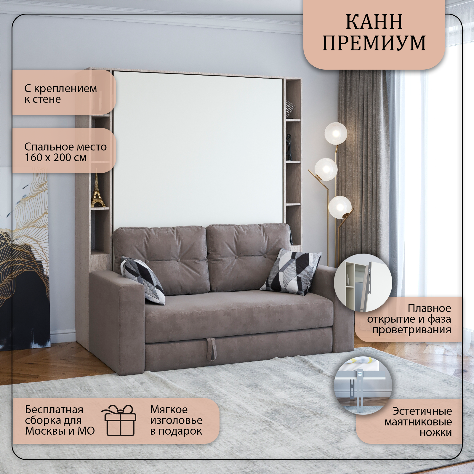 Шкаф кровать трансформер с креплением к стене, Stylint, Канн Премиум, 160х200, Ясень шимо/Белый, Sensey mokko