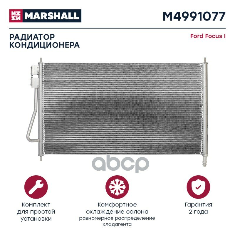 Радиатор кондиционера Ford Focus I 98-> MARSHALL арт. M4991077