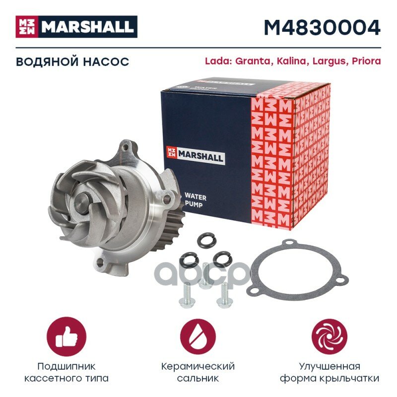 Помпа водяная MARSHALL арт. M4830004