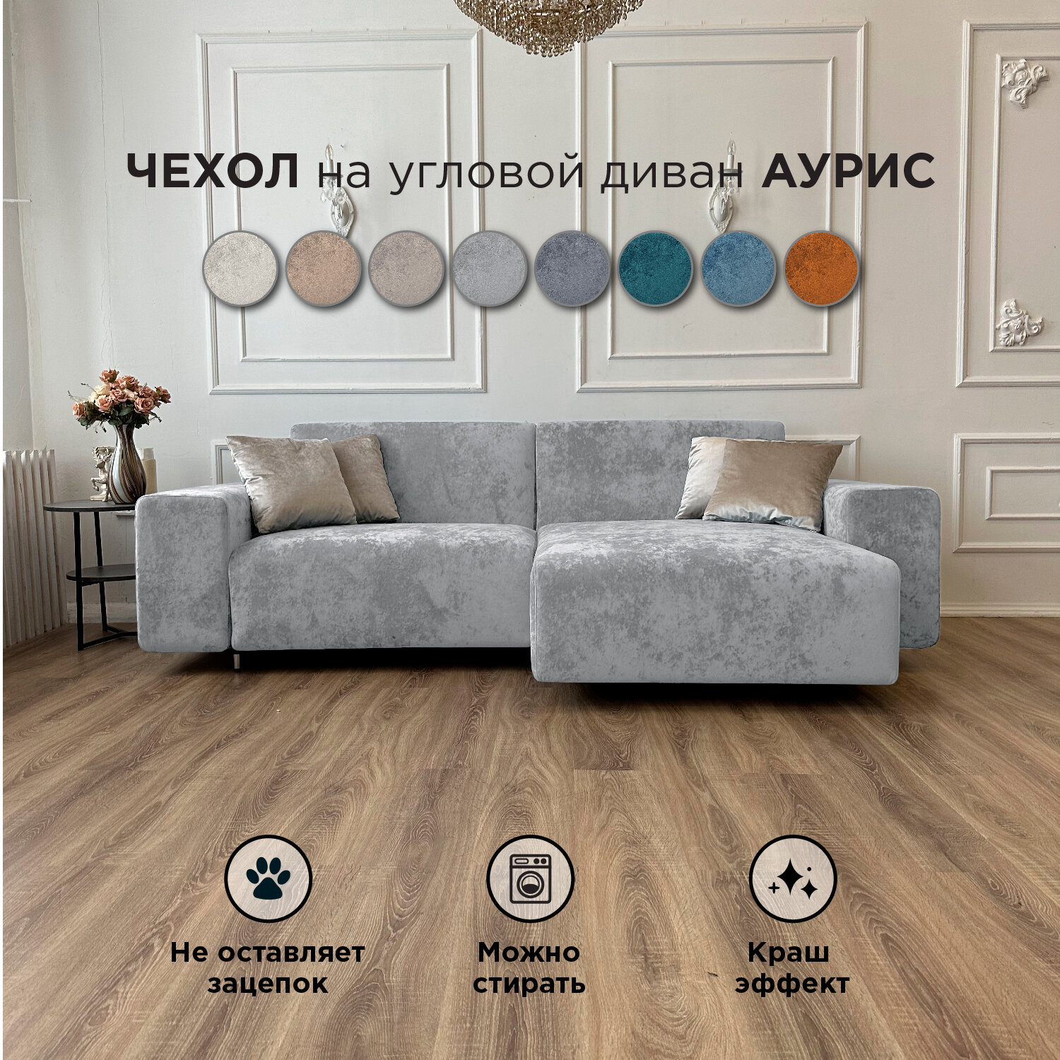 Чехол на диван-кровать Redsofa Аурис угловой 260 см Ocean 04