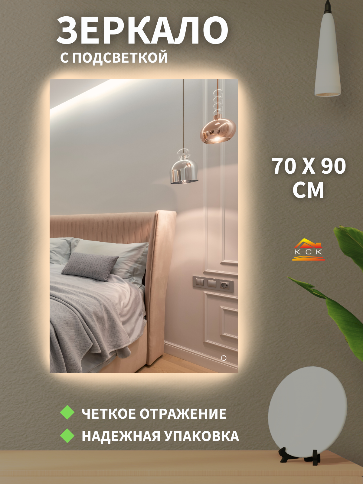 Зеркало сенсорное с тепло-желтой подсветкой , размер 70 на 90 см.