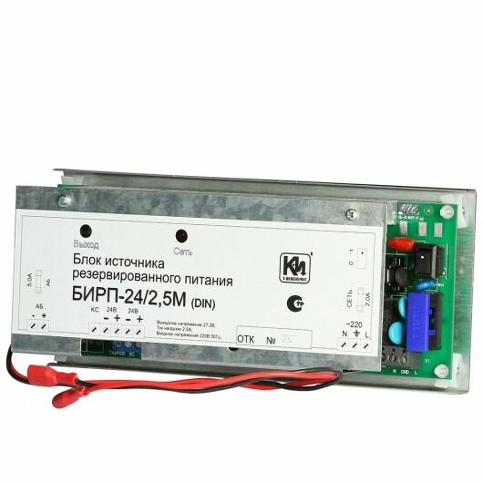 БИРП-24/2,5М (DIN) блок резервного питания К-Инженеринг