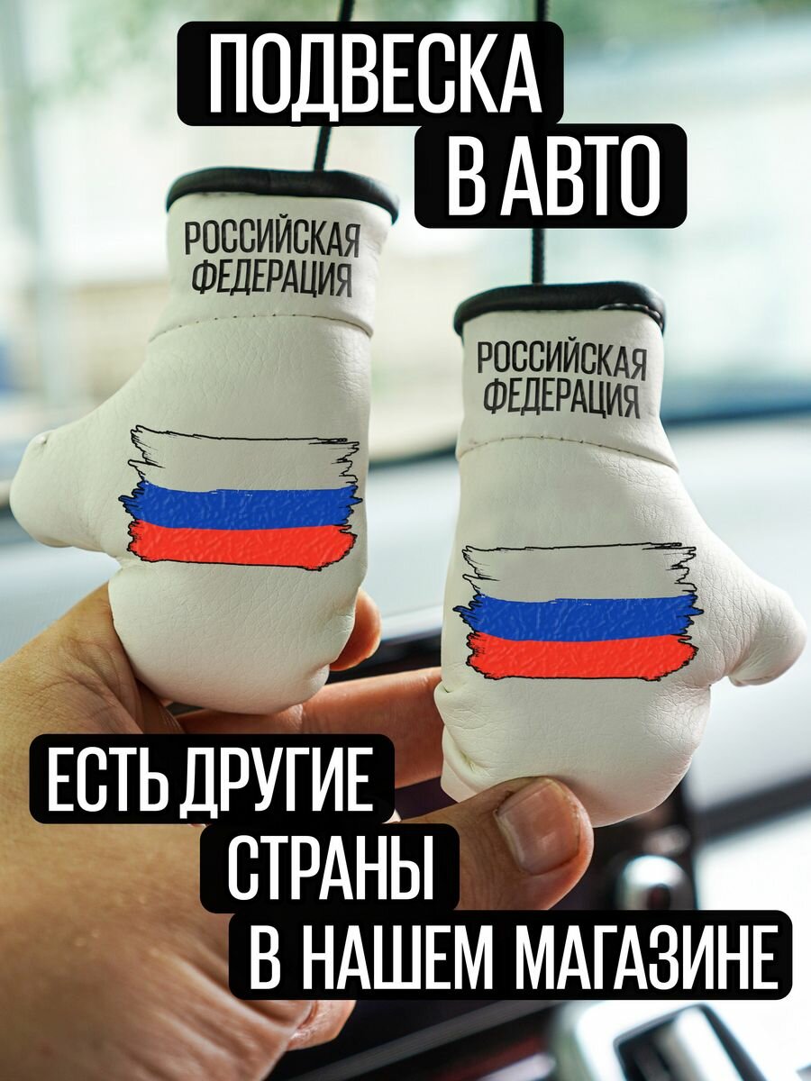 Подарок в машину патриоту с флагом России