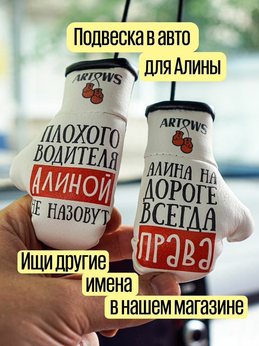 Именной подарок в салон авто для Алины Алиночки
