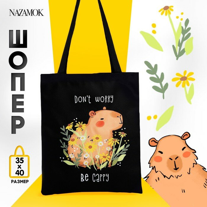 Сумка шоппер