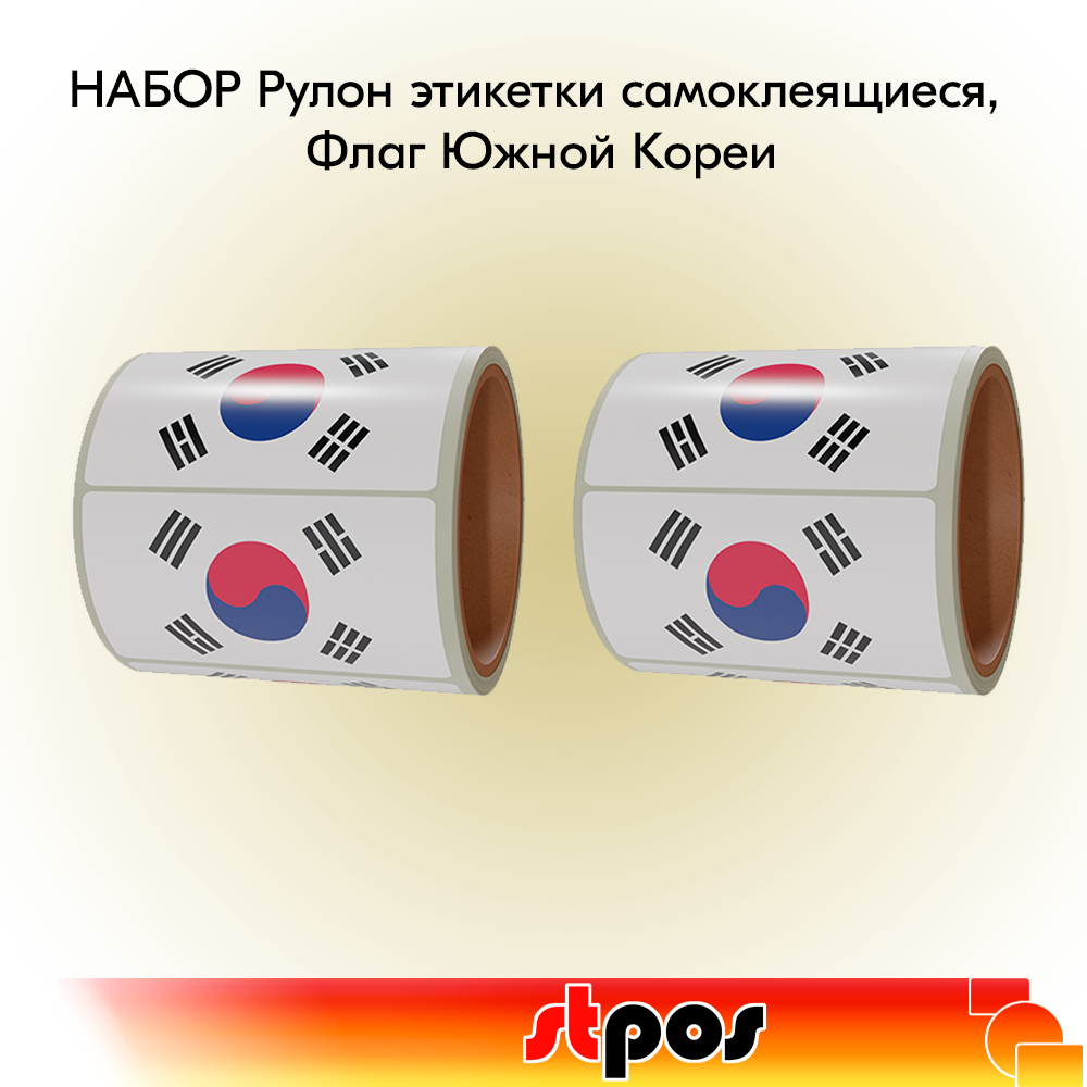 Набор Рулон этикетки самоклеящиеся, Флаг Южной Кореи, 20х30мм, 250шт в рулоне - 2 шт