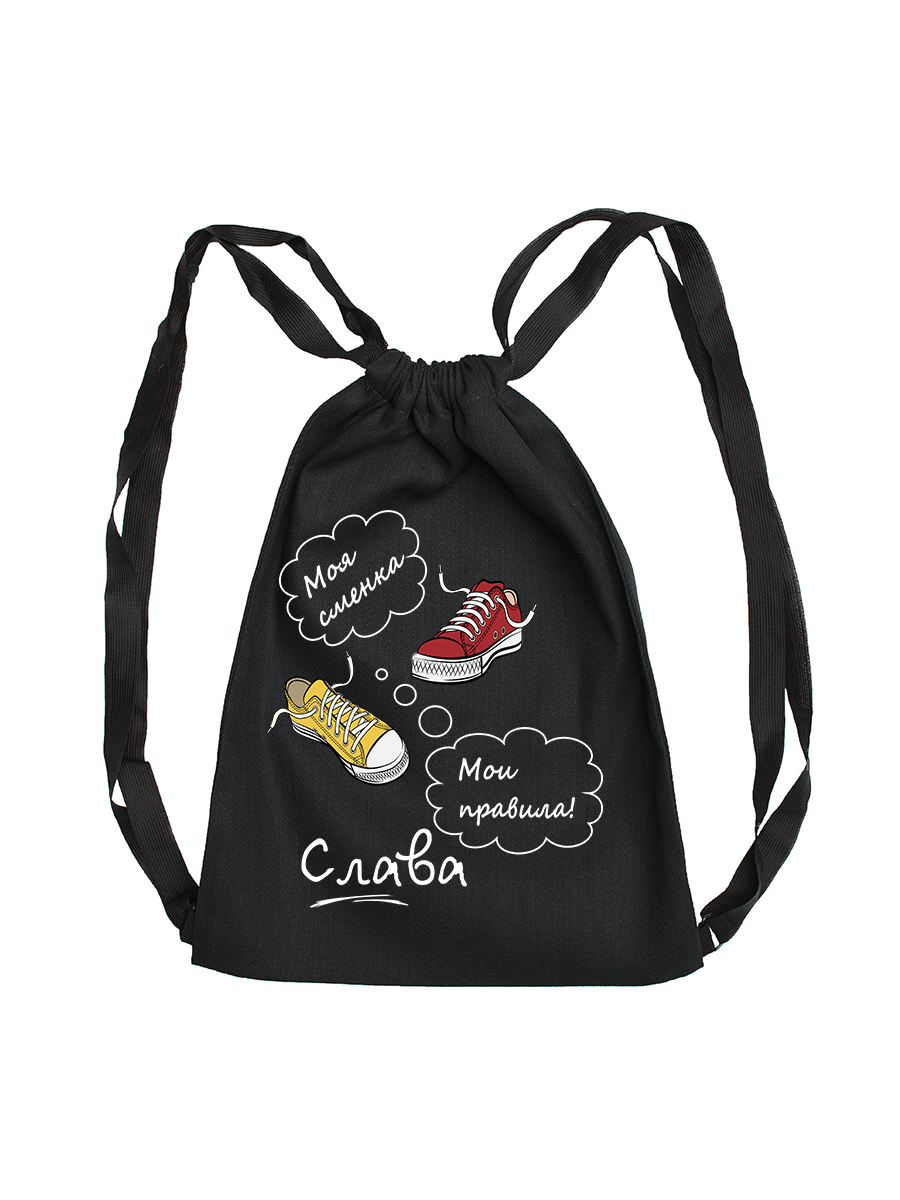 Мешок для обуви "Моя сменка. Слава"