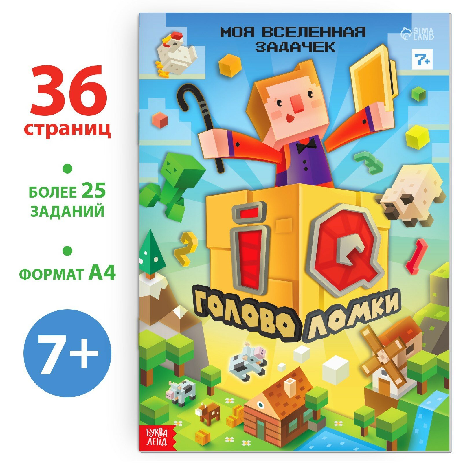Книга детская "IQ головоломки", 36 стр, 25 заданий, 7+, буква-ленд
