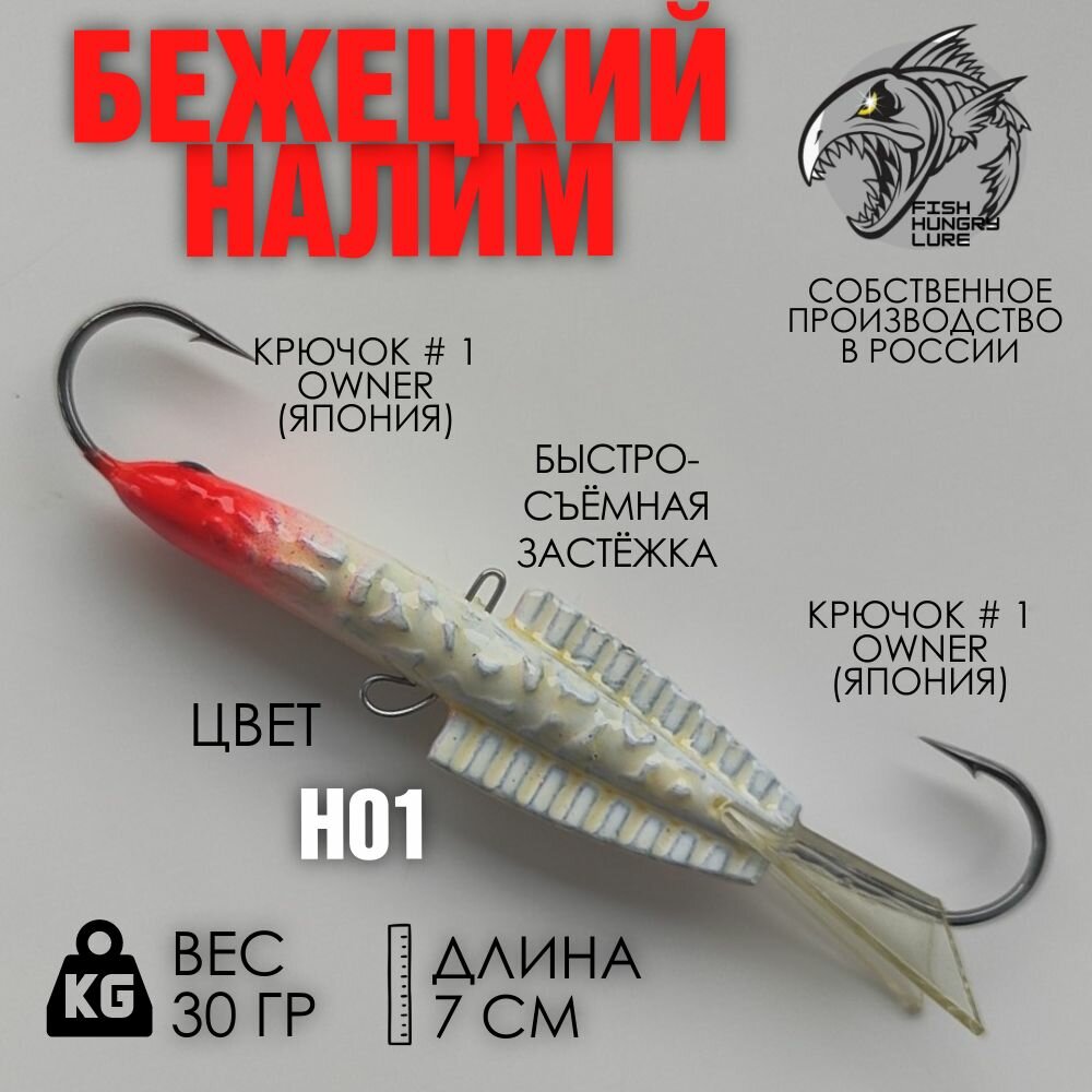 Балансир рыболовный