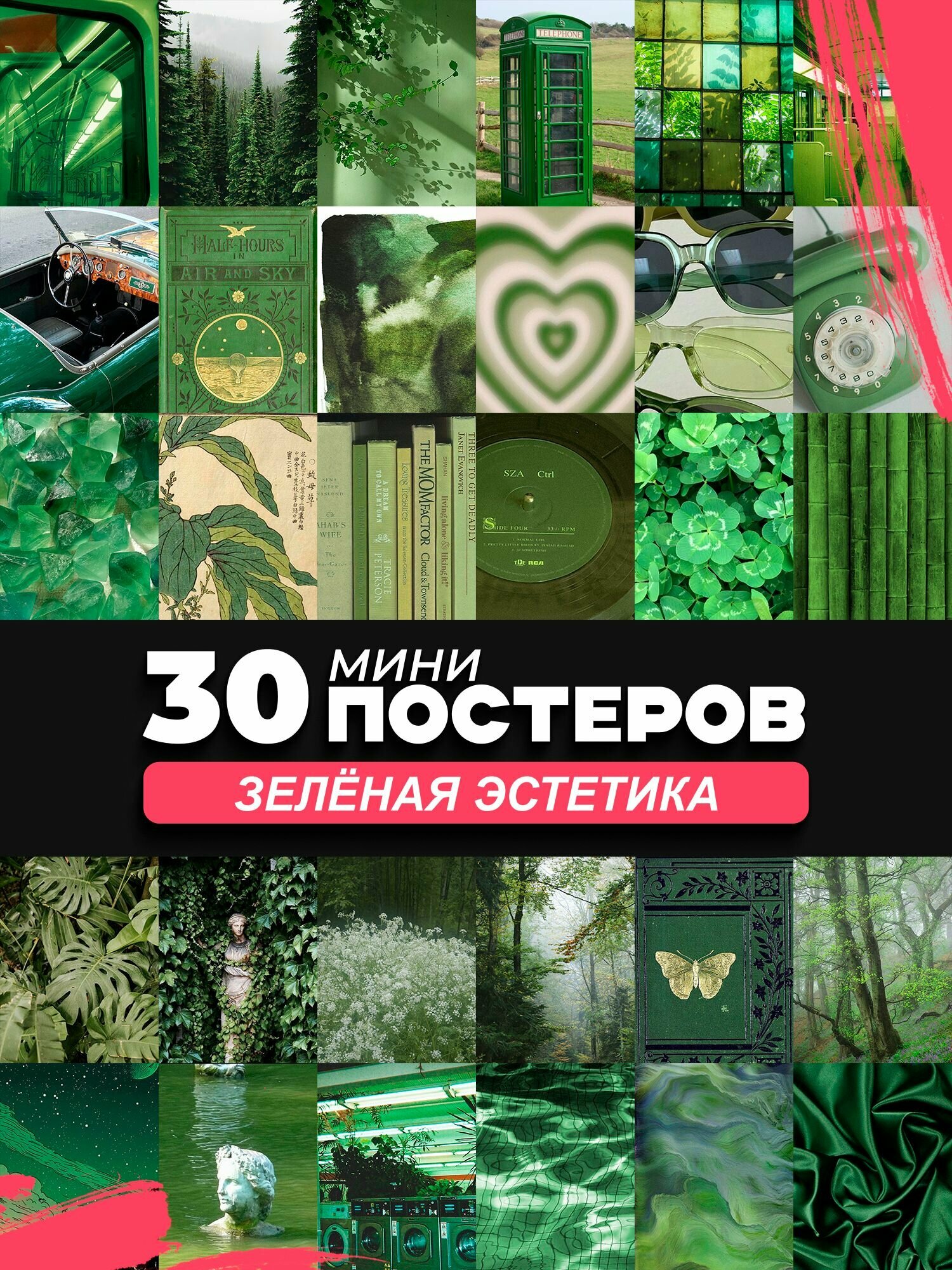 Набор мини постеров на стену Зеленая эстетика