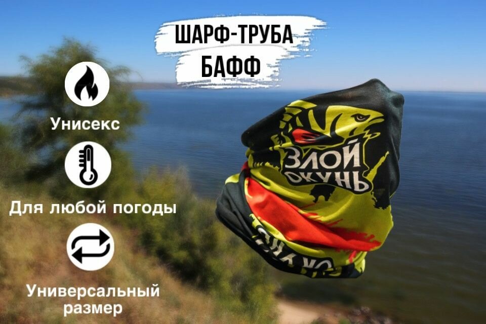 Бафф для мужчин и женщин