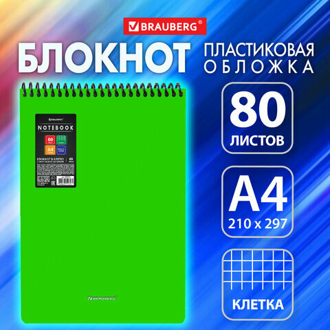 Блокнот большого формата А4, 80 л, обложка пластик, клетка, BRAUBERG "Metropolis", зеленый, 115575