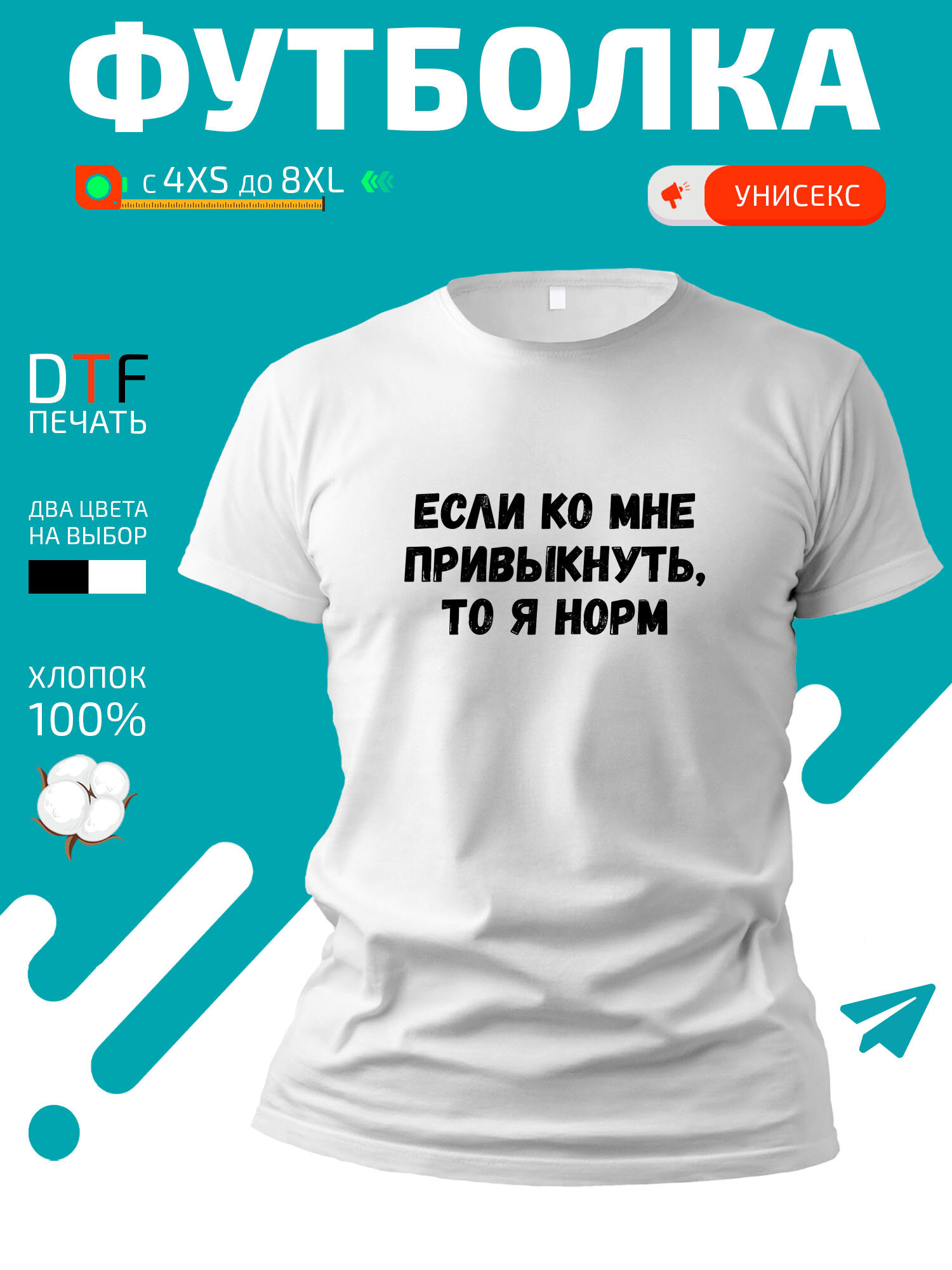 Футболка Я норм