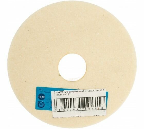 Круг шлифовальный 1 150х20х32 25А F46 KL (ВАЗ)