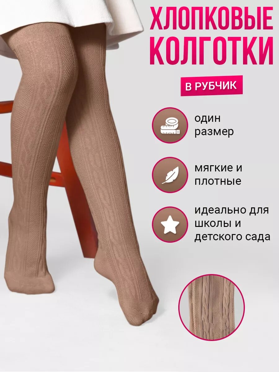 Колготки  осень-зима 2024, 100 den