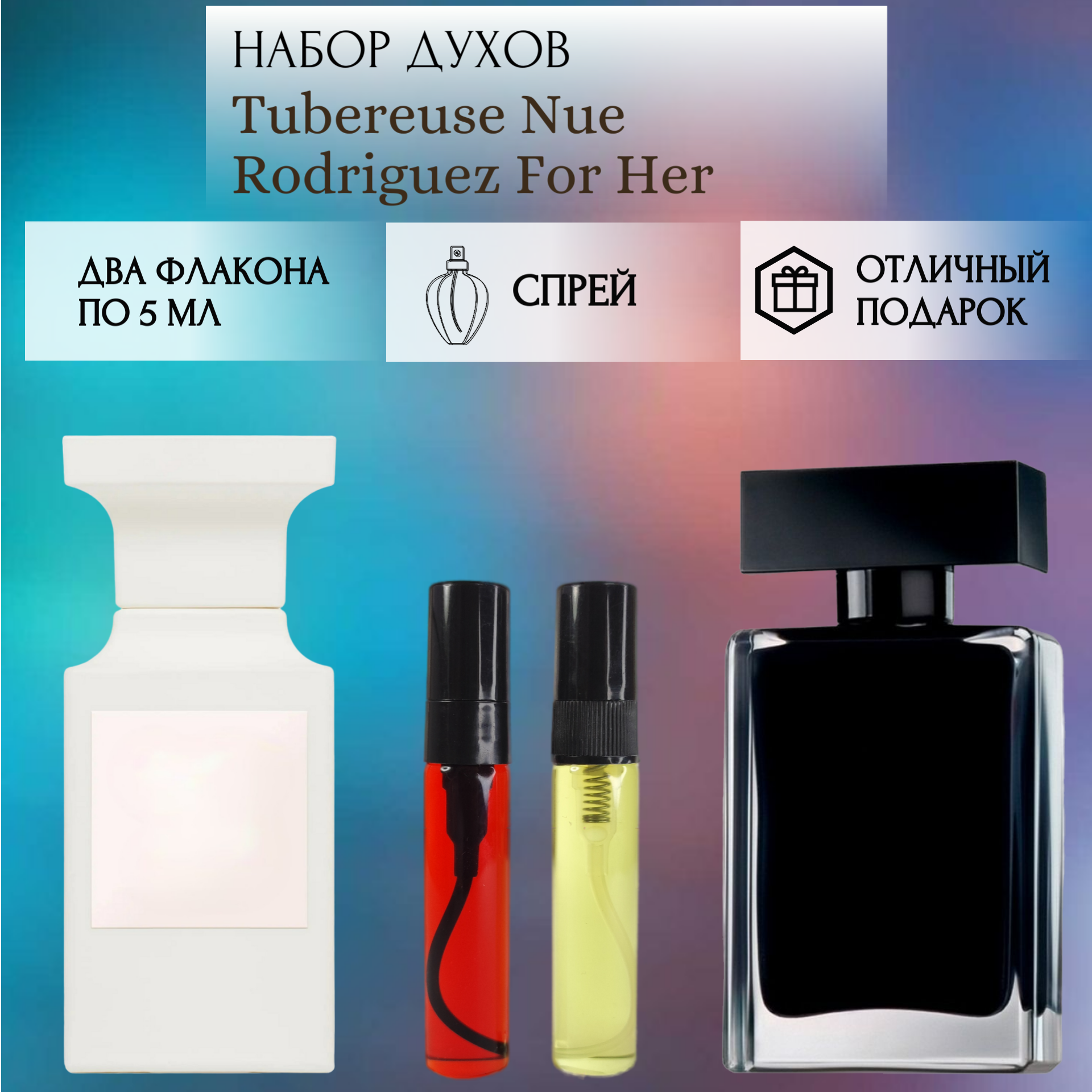 Духи Tubereuse Nue; Rodriguez For Her; Timeless Perfume; Тубероза Ню; Родригес Фор Хё; спрей 5 мл 2 шт