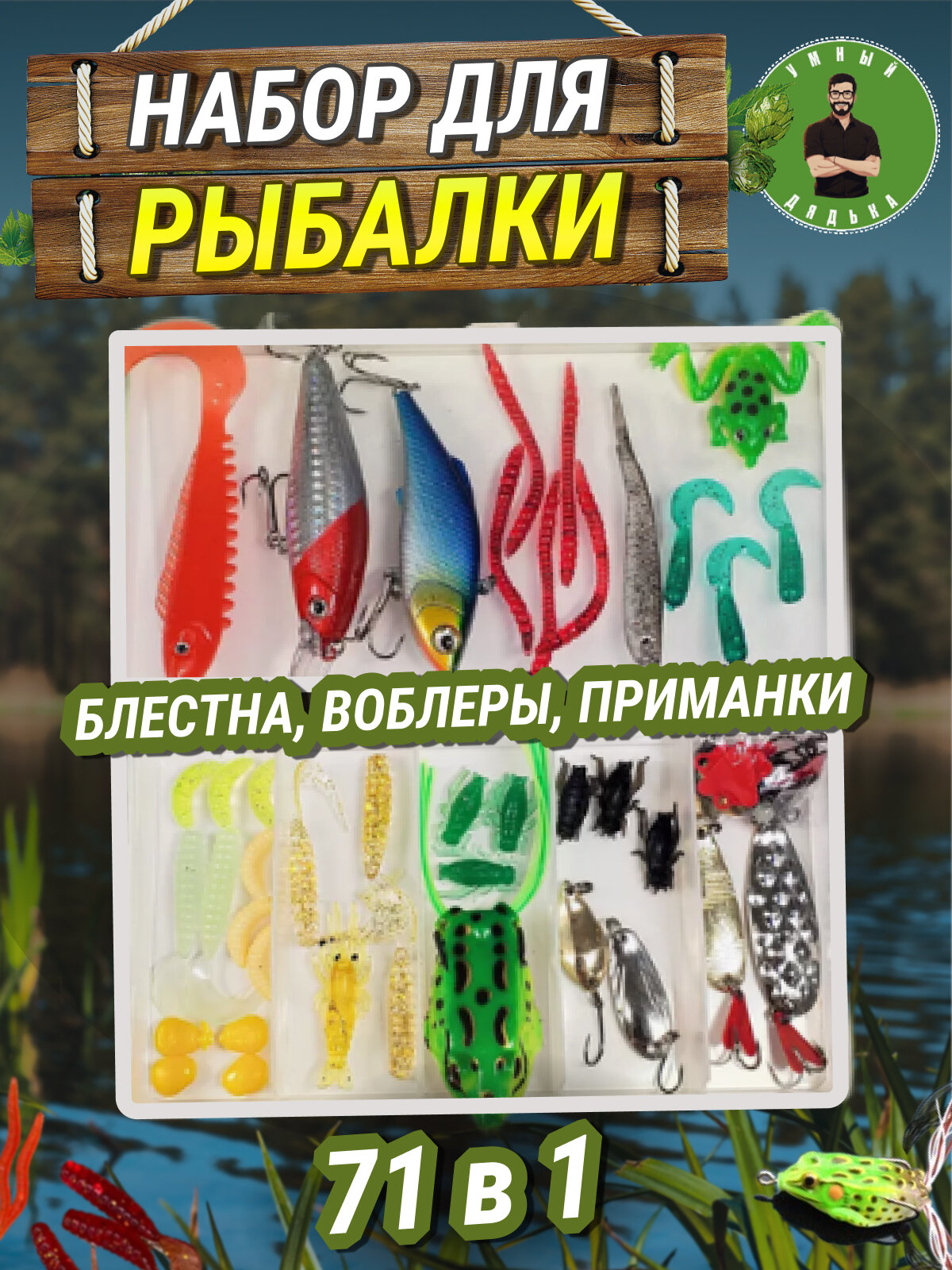 Набор для рыбалки (71 шт.)/ Рыбаловные снасти / Органайзер для рыбалки ...