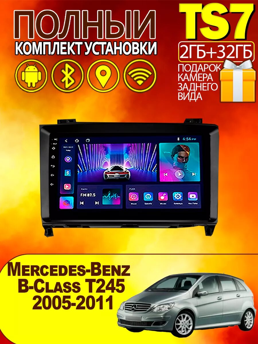 Магнитола для Мерседес В-класс-Mercedes-Benz B-Class 2-32Gb, Bluetooth, FM/AM, GPS