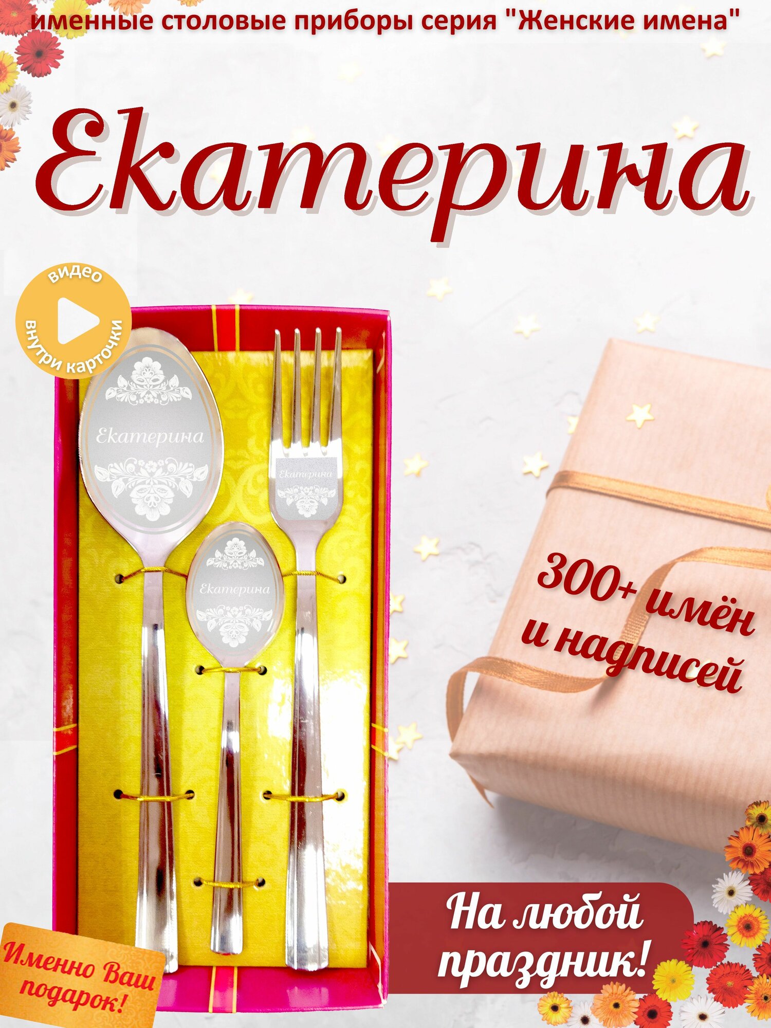 Именной набор ложек Екатерина