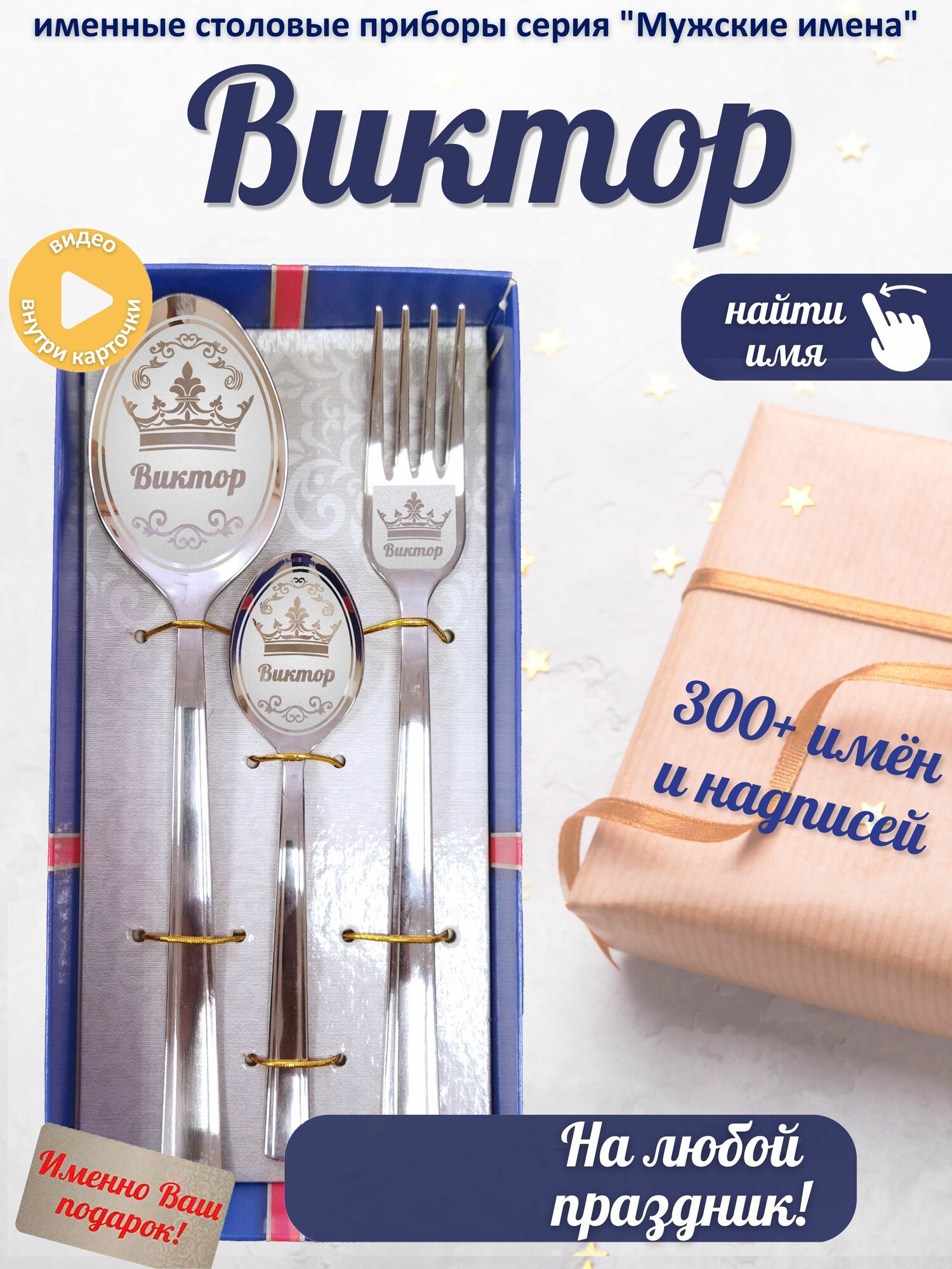 Именной набор ложек Виктор