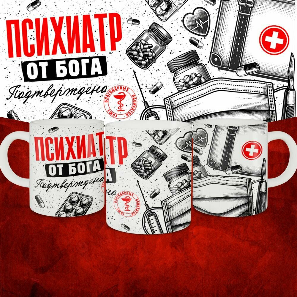 Психиатр от бога