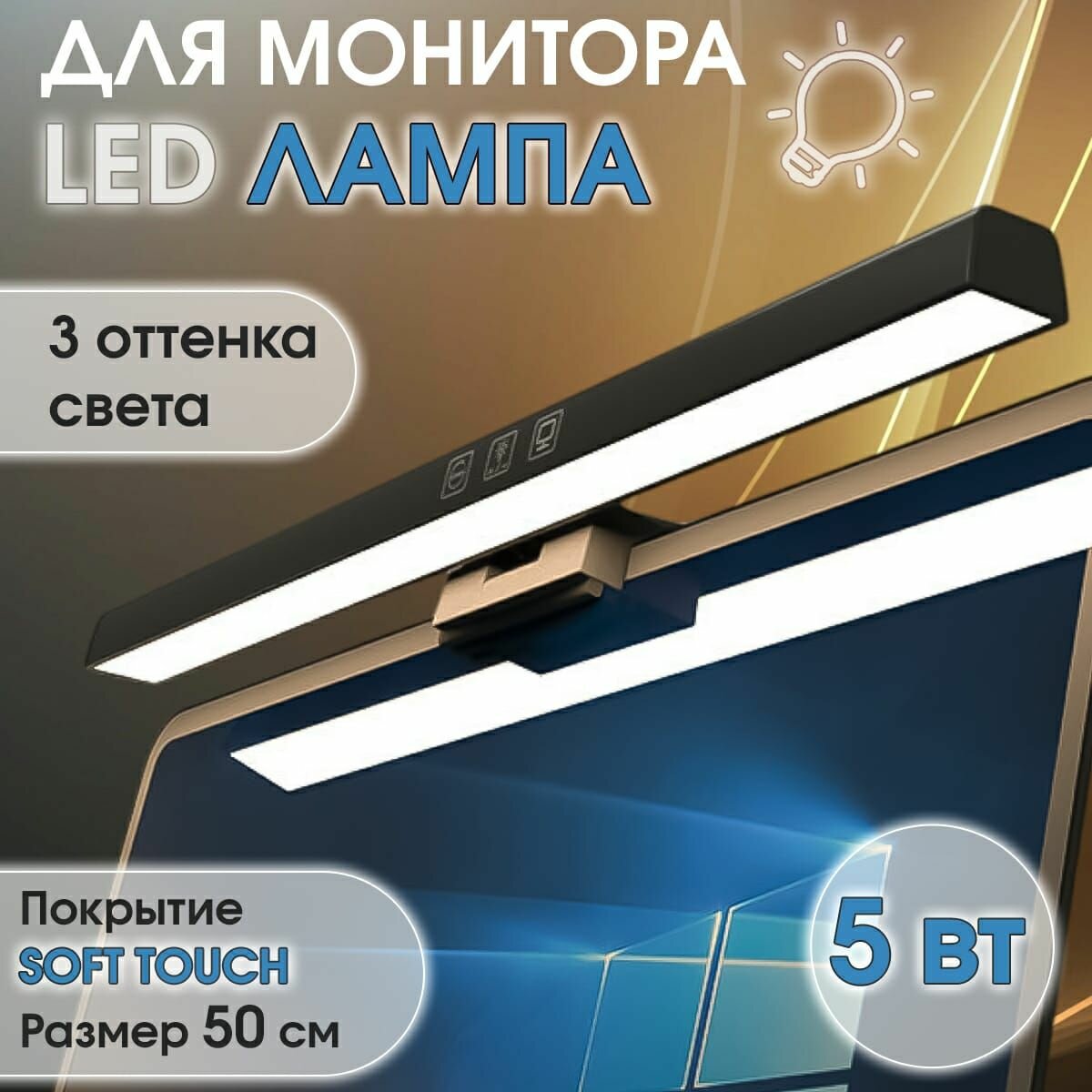 USB-светильник на монитор для компьютера и ноутбука светодиодный 50см