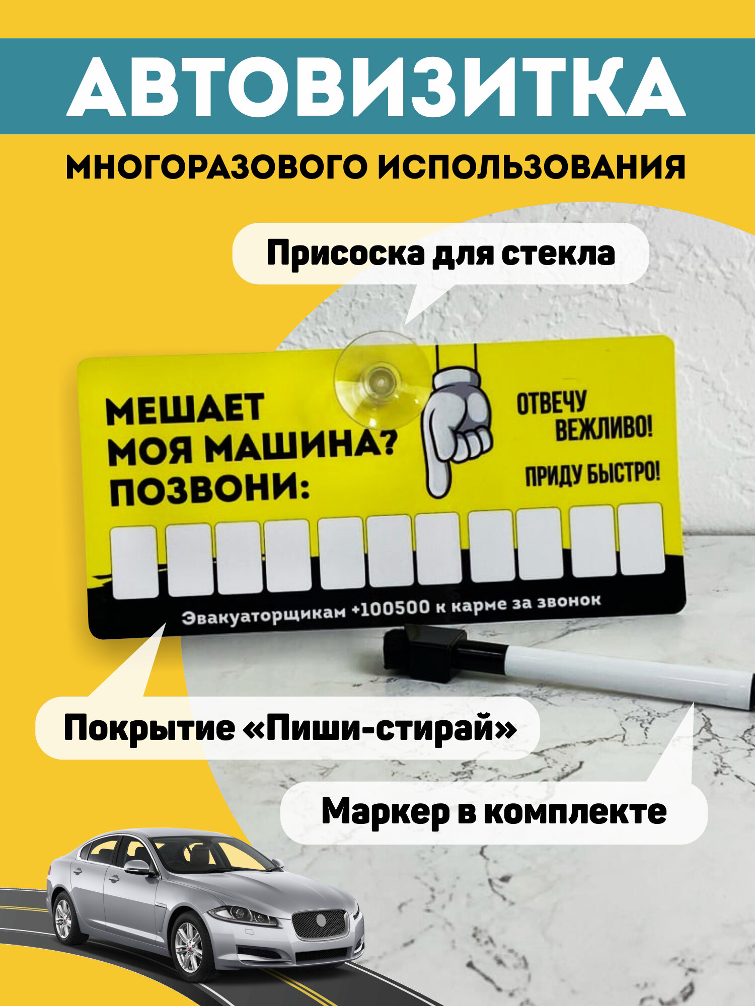 Автовизитка «Мешает моя машина? Позвони», Выручалкин