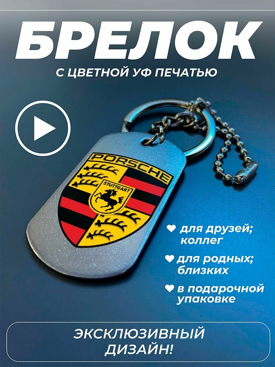 Брелок