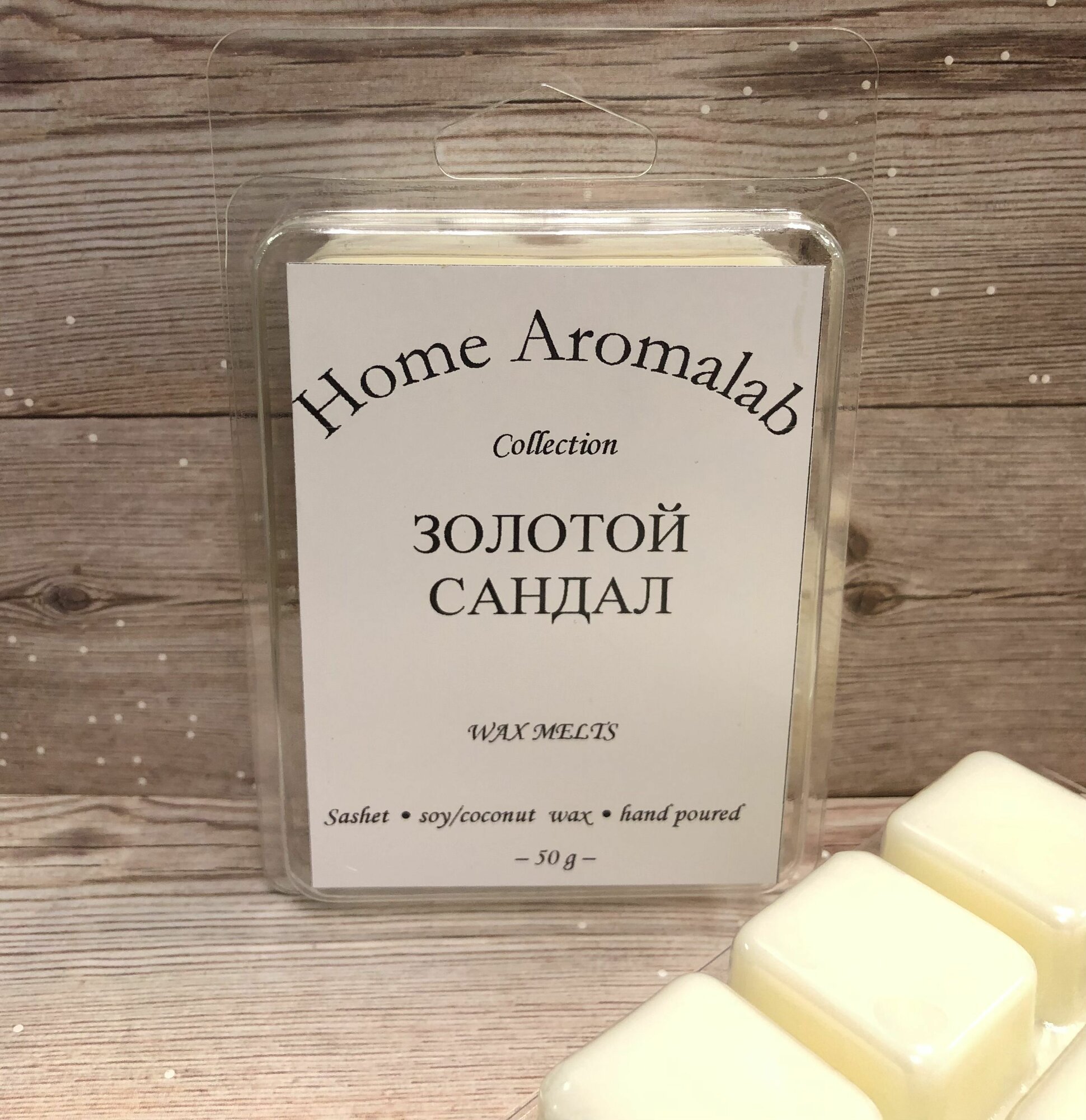 Флорентийское восковое саше в упаковке с ароматом "Золотой Сандал"/Запах чистоты и уюта в вашем доме/ Саше для аромалампы/ Wax Melts