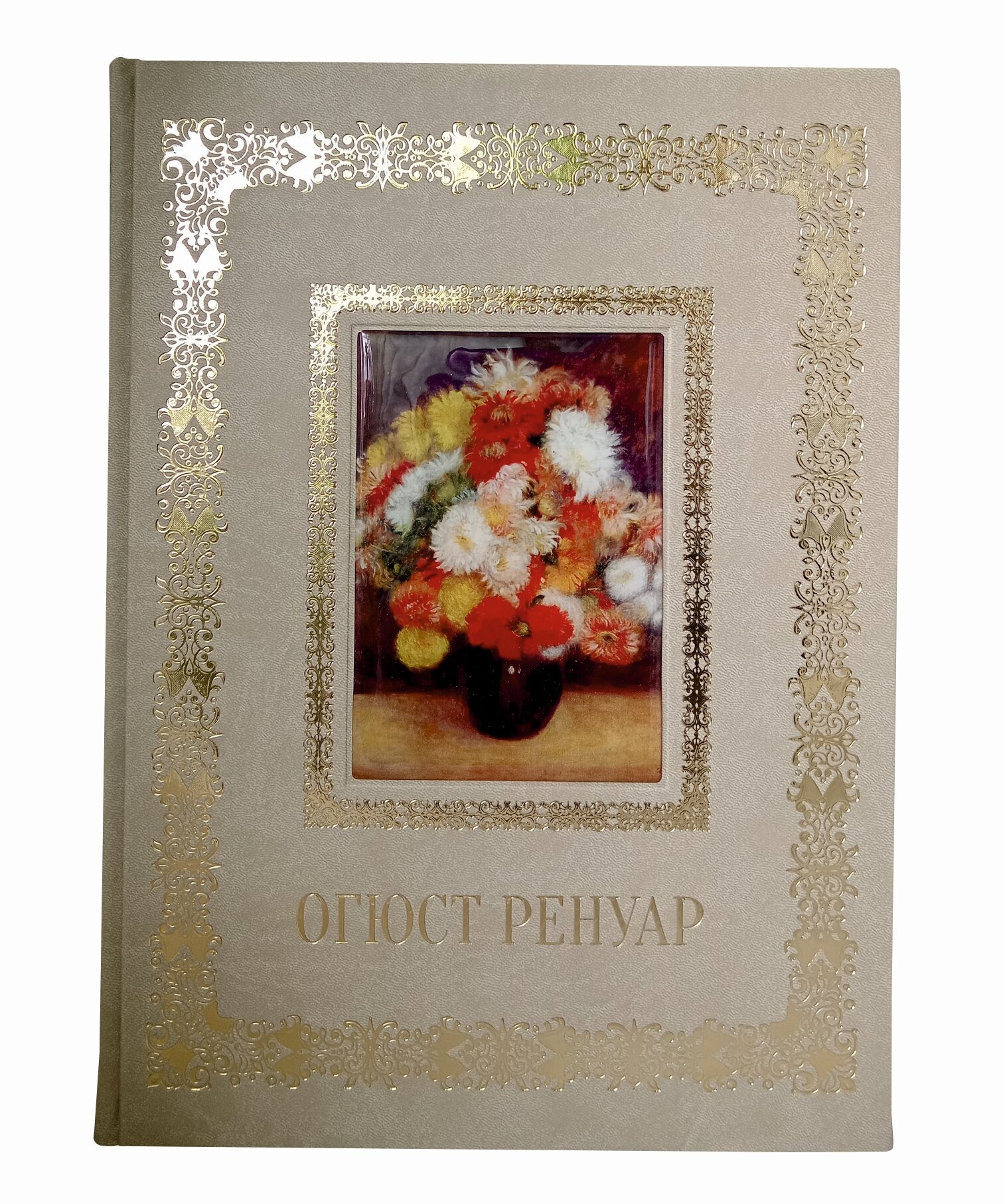 Огюст Ренуар (кожаный переплет/Великие полотна)