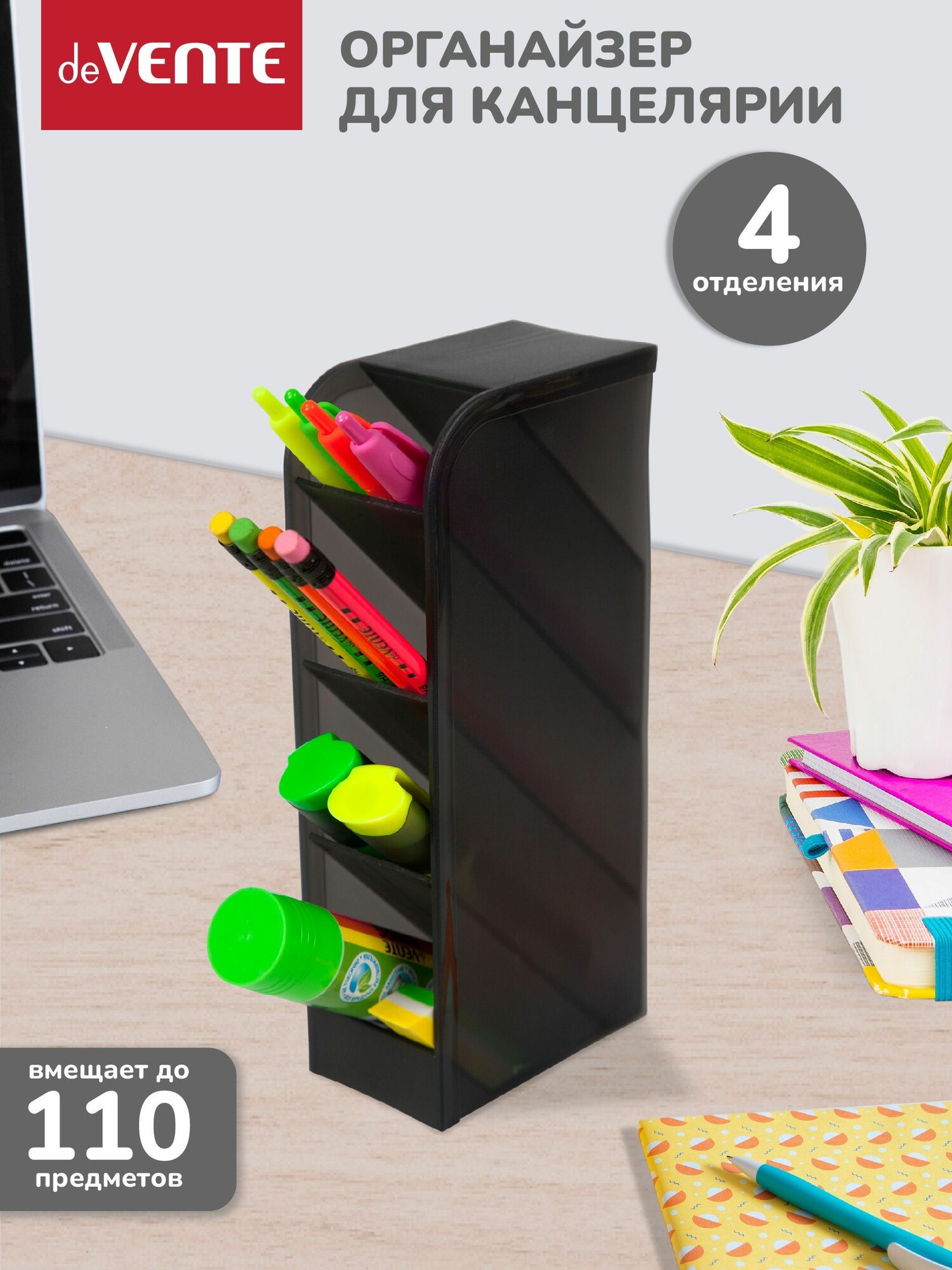 Органайзер deVENTE, пластик, 4 отделения, для канцелярии, до 110 предметов