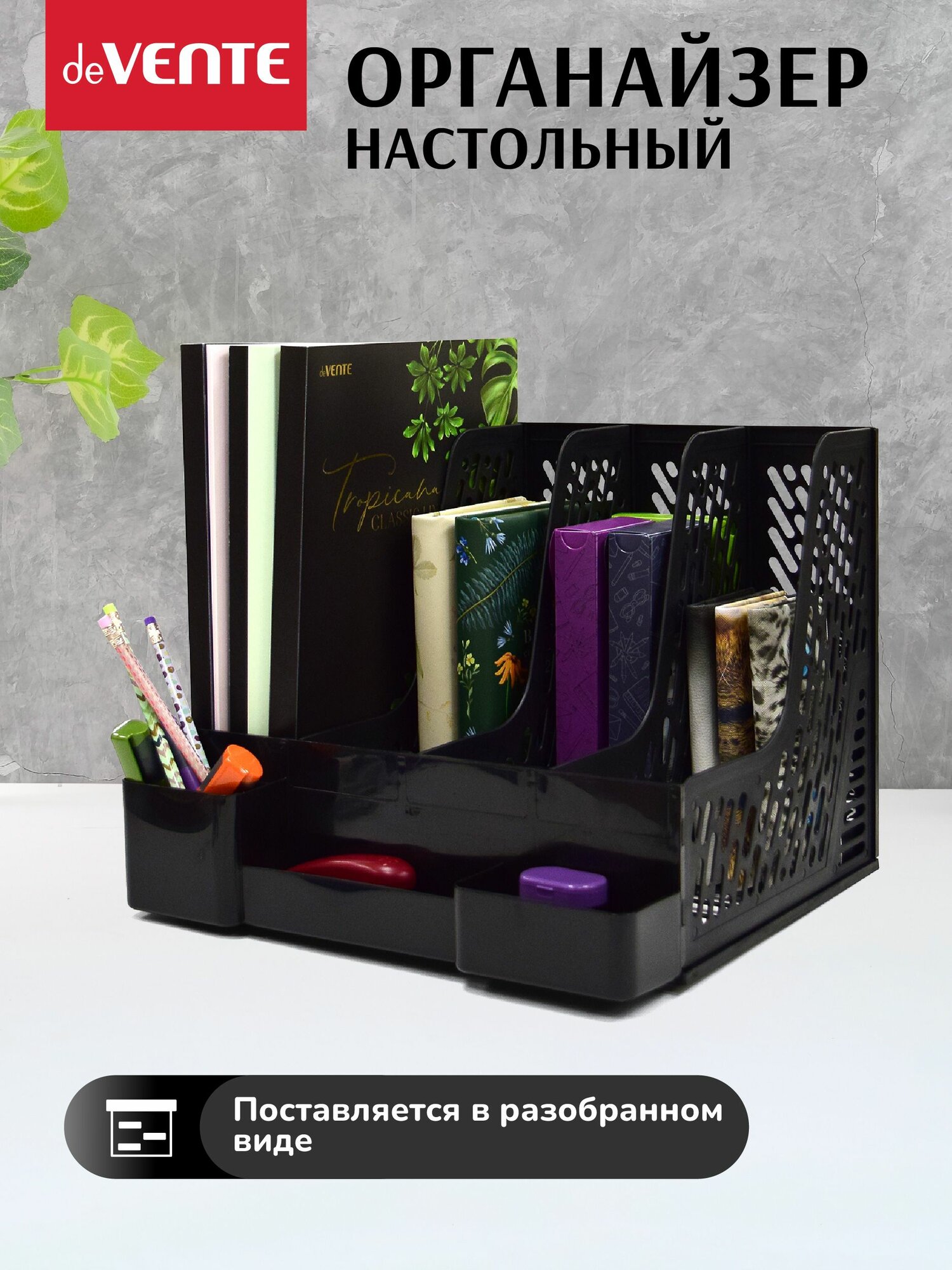 Подставка органайзер для книг, учебников 4 отсека и канцелярии 3 отсека