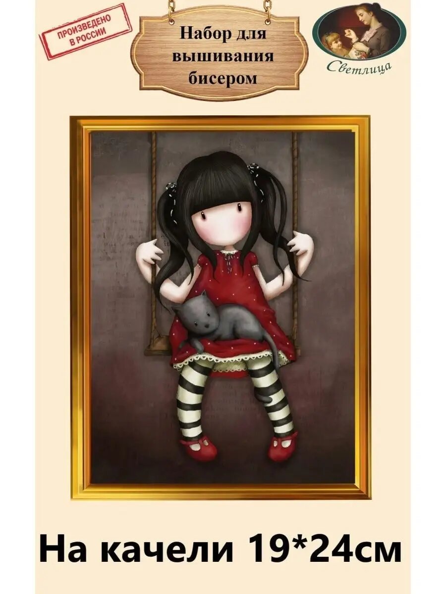 Набор для вышивания