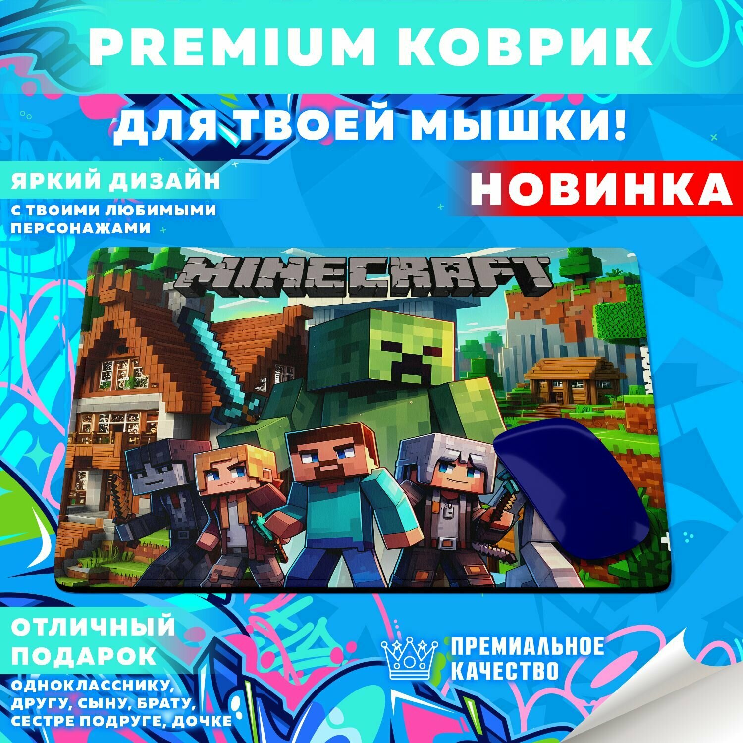 Коврик для мышки "Вселенная Minecraft / Майнкрафт" PrintMania