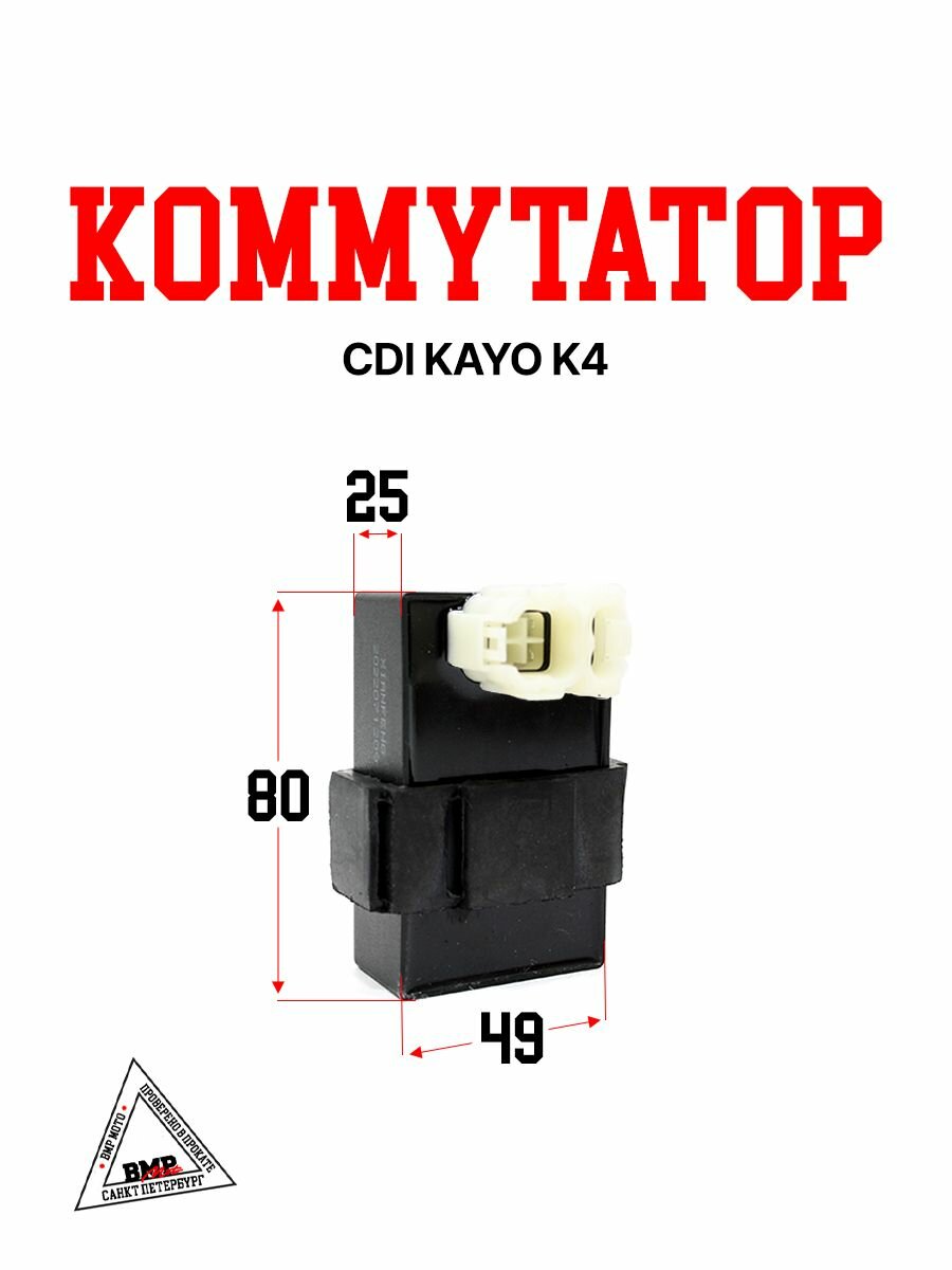 Коммутатор CDI KAYO K4 DC (постоянного тока) для эндуро