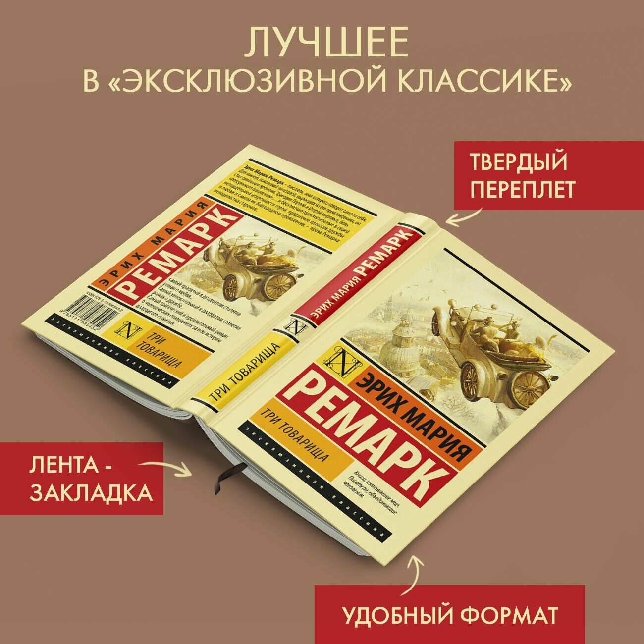 Три товарища — фото 1