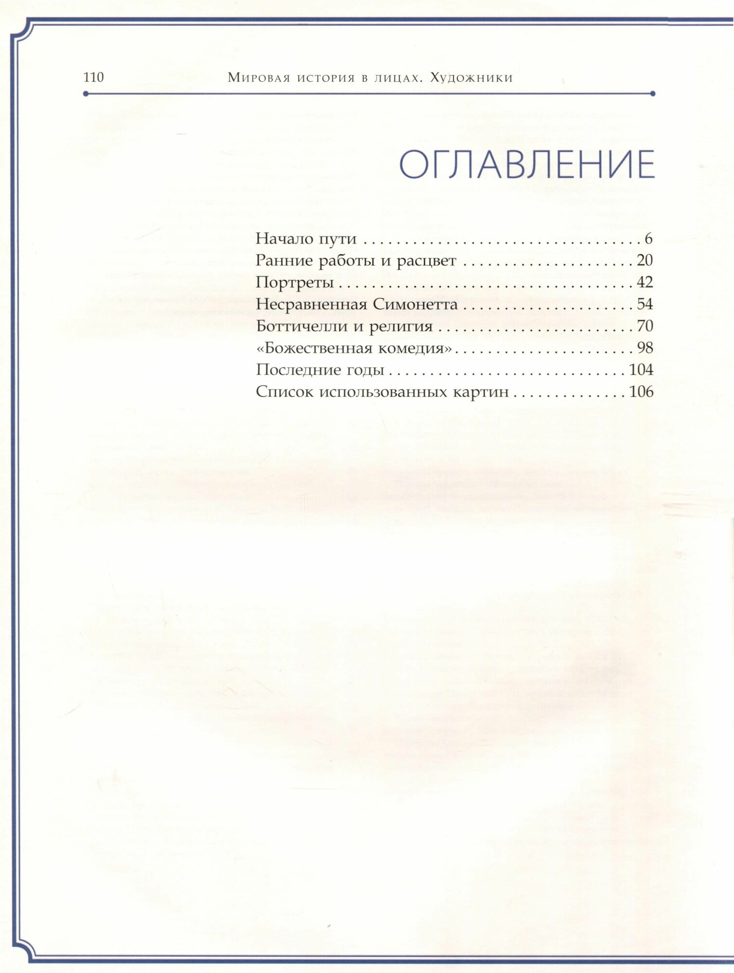 Сандро Боттичелли — фото 1