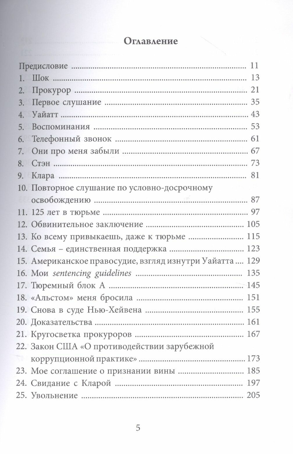 Американская ловушка — фото 1