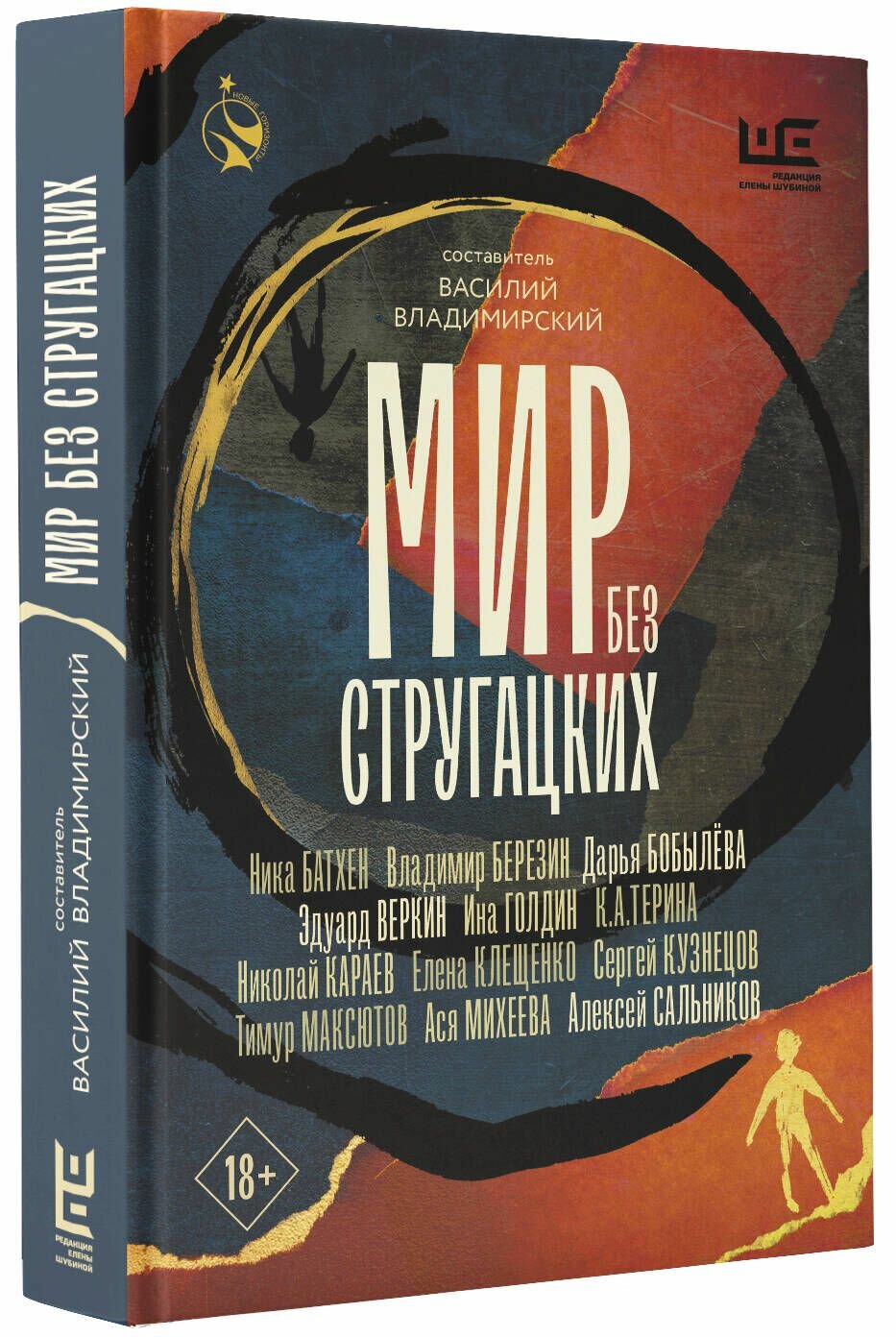 Мир без Стругацких — фото 1