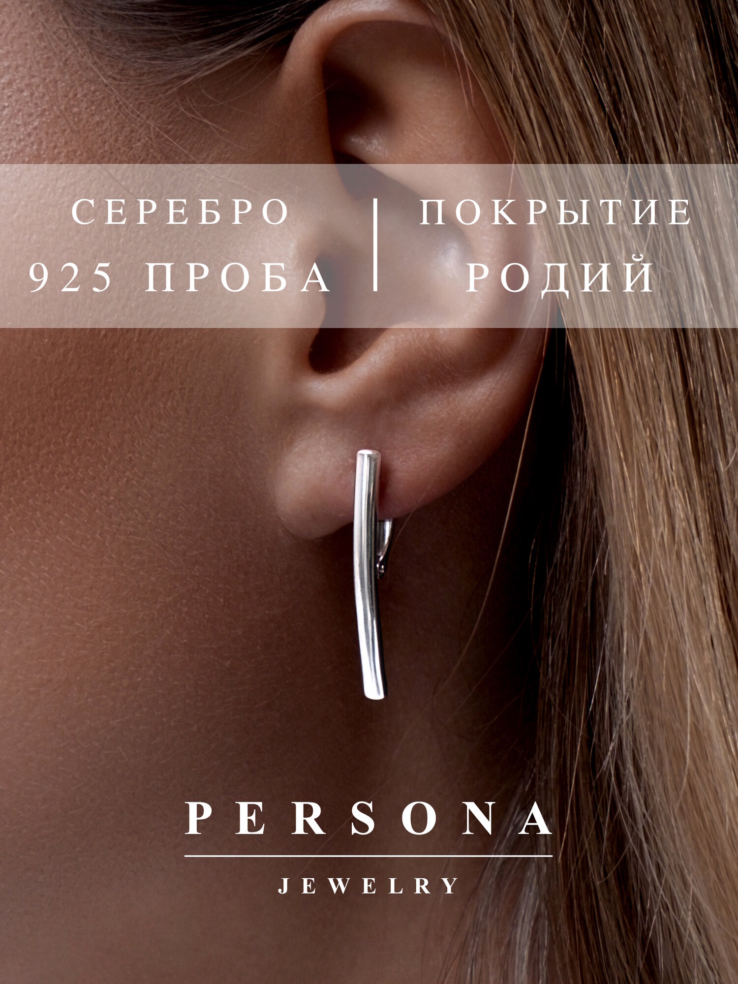 Серьги ПЕРСОНА, серебро, 925 проба, родирование